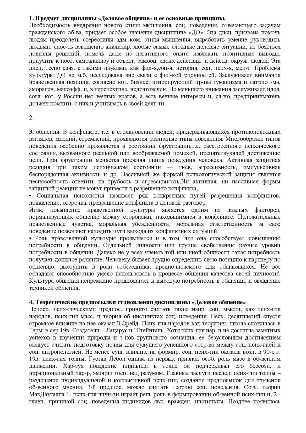 Деловое общение конспект конспект Деловое общение Docsity
