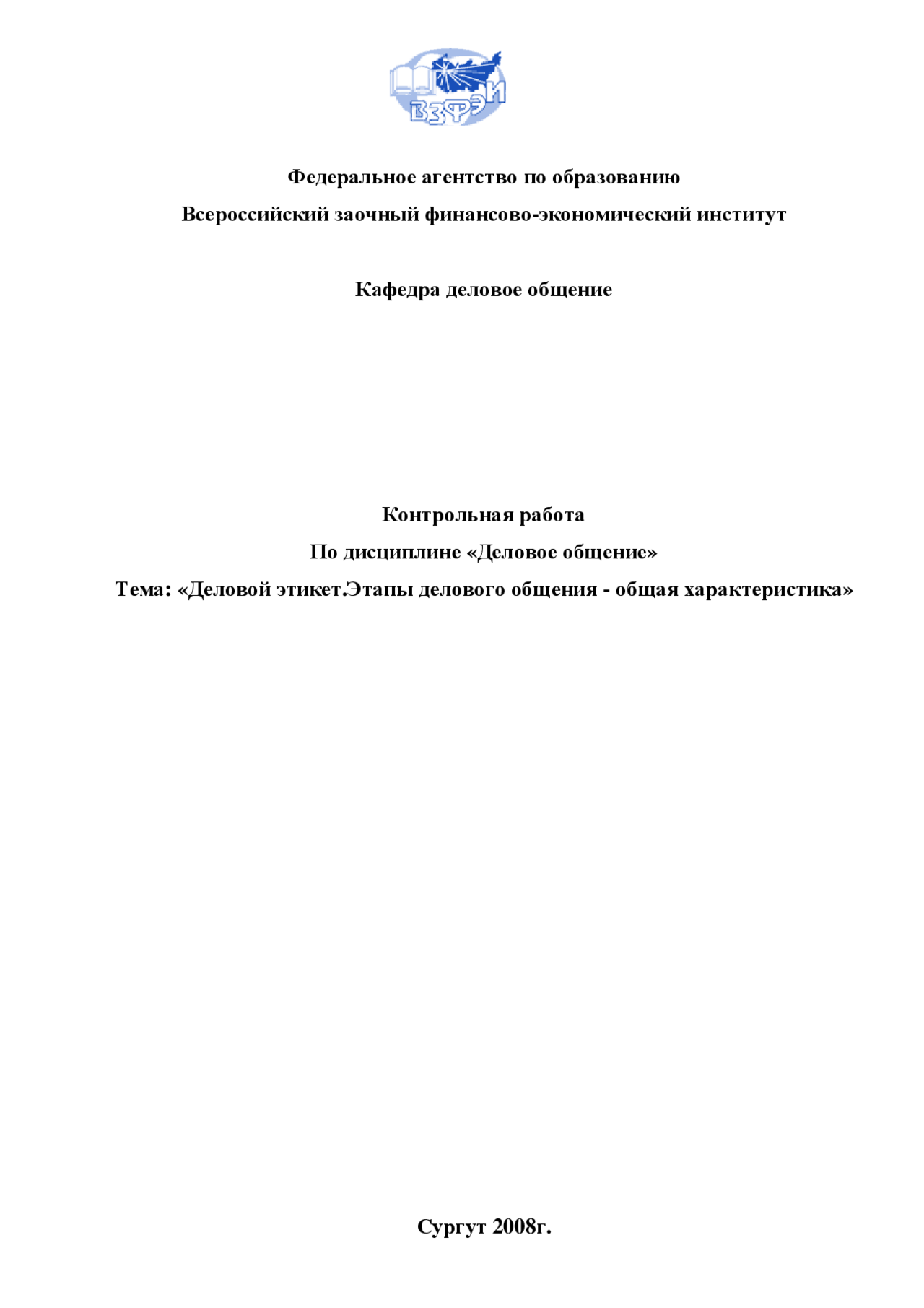 Этапы делового общения общая характеристика конспект Деловое