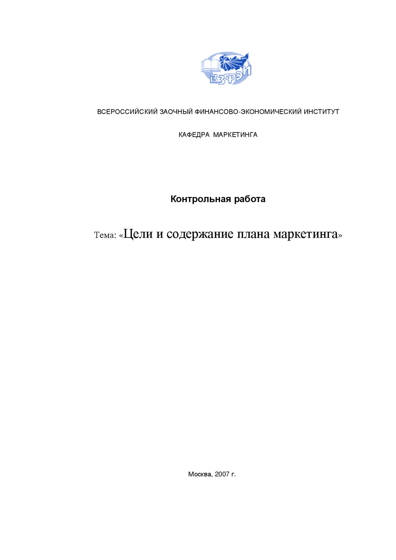 Цели и содержание плана маркетинга конспект Маркетинг Docsity