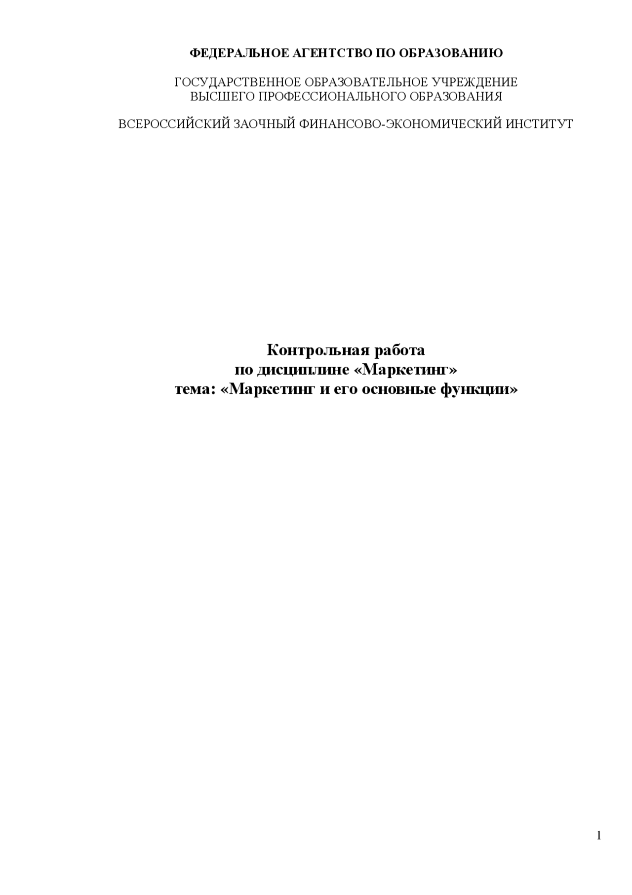 Маркетинг и его основные функции конспект Маркетинг 1 Docsity