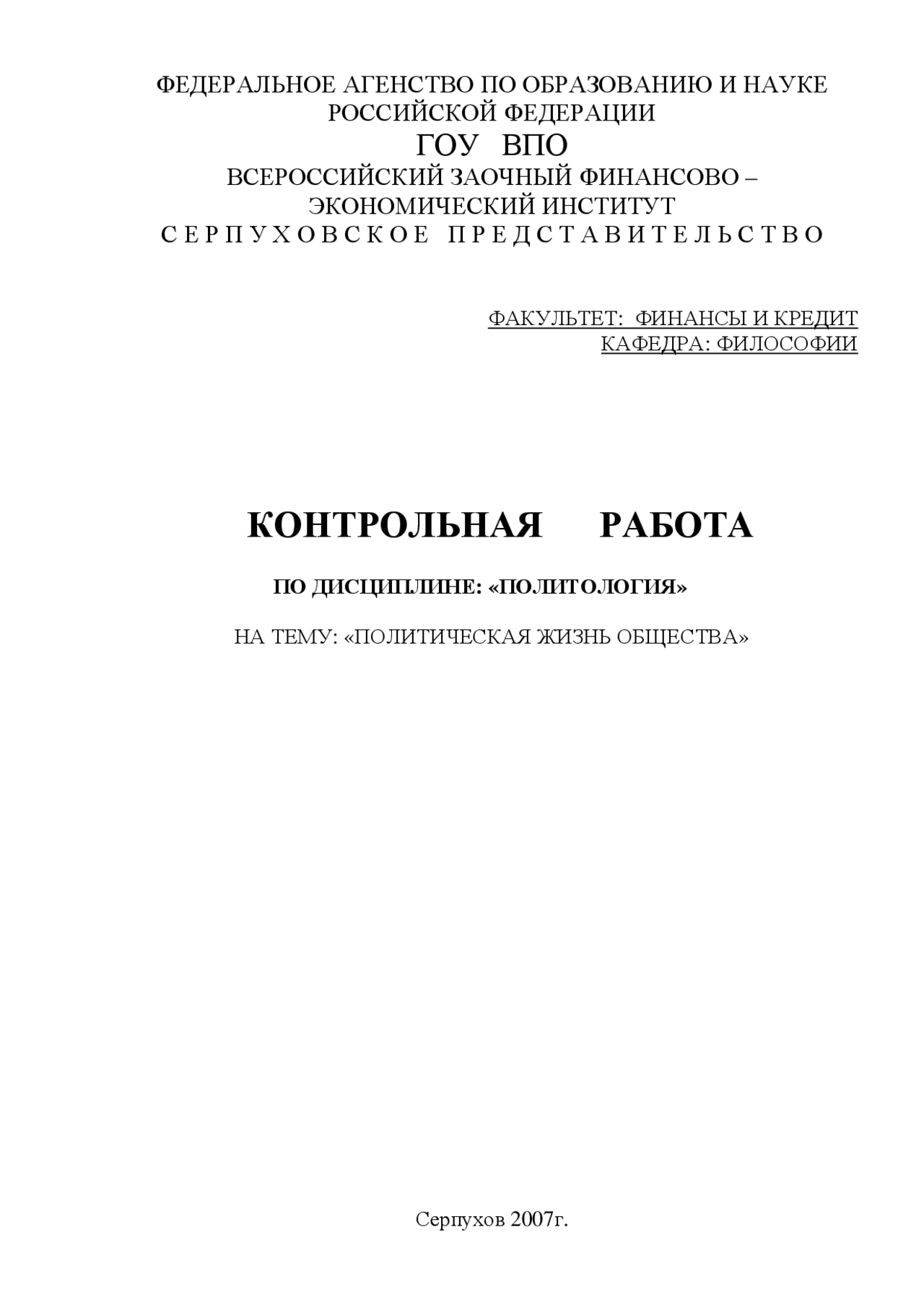 Политическая жизнь общества конспект Политология 1 Docsity