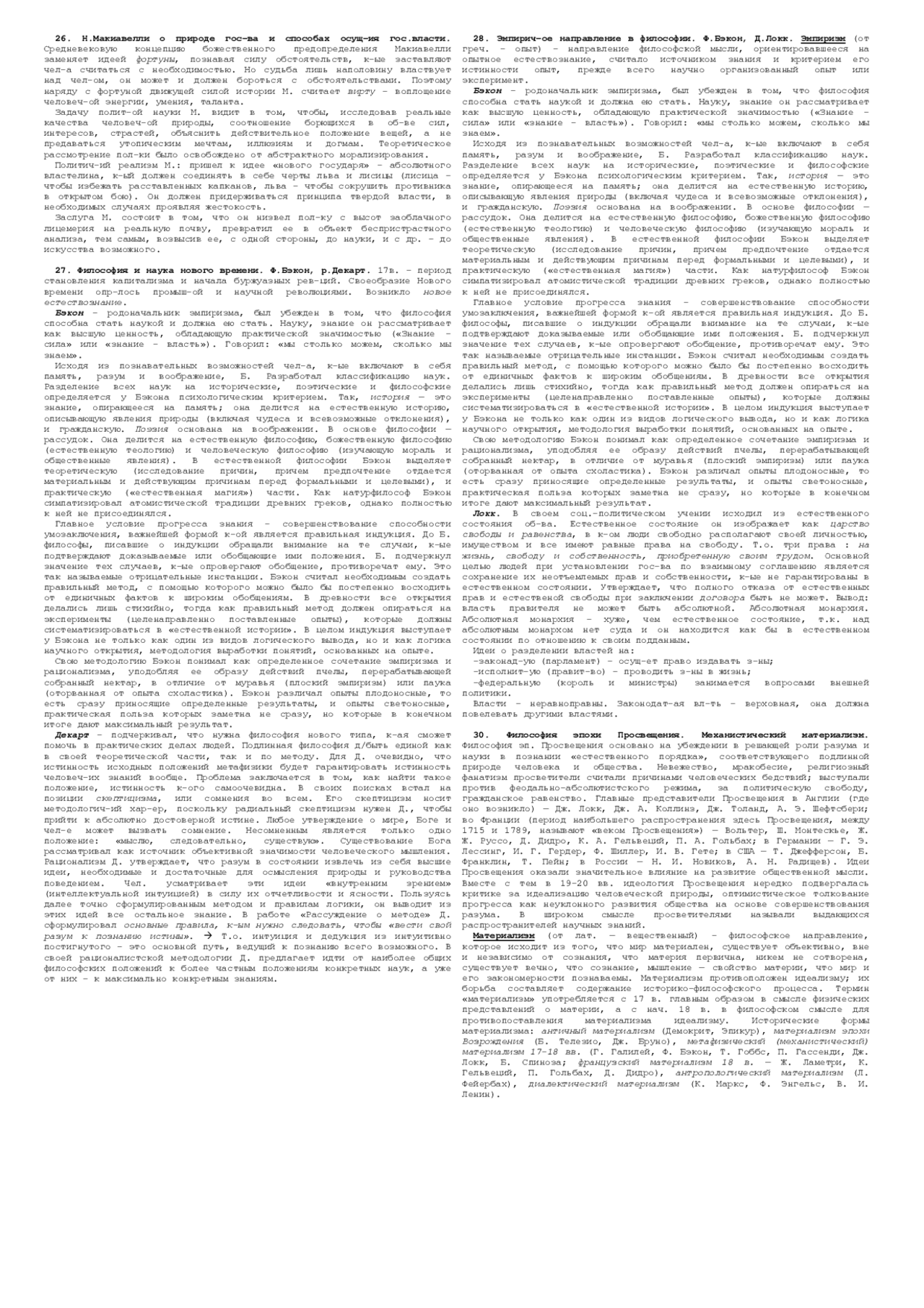 Мини конспект конспект Философия Docsity