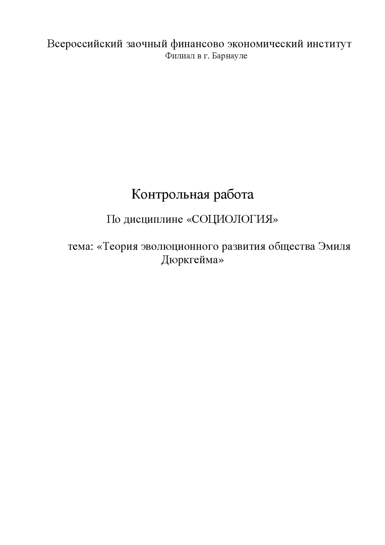 Теория эволюционного развития общества Эмиля Дюркгейма конспект