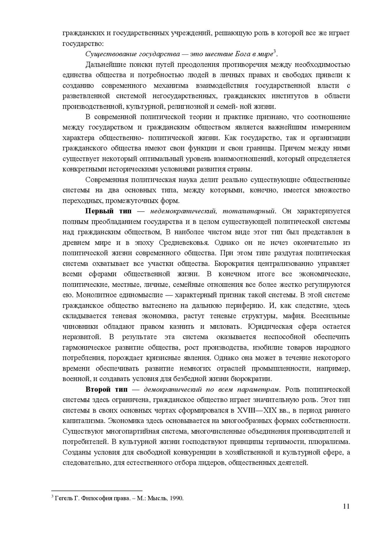 Политическая жизнь общества конспект Политология 2 Docsity