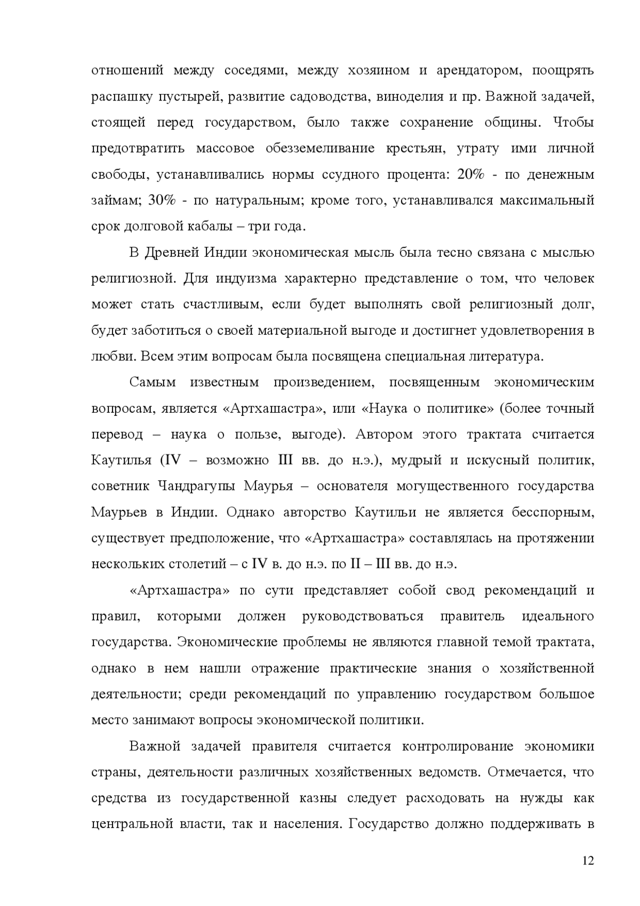 Анализ проблематики экономической мысли Древнего Востока конспект