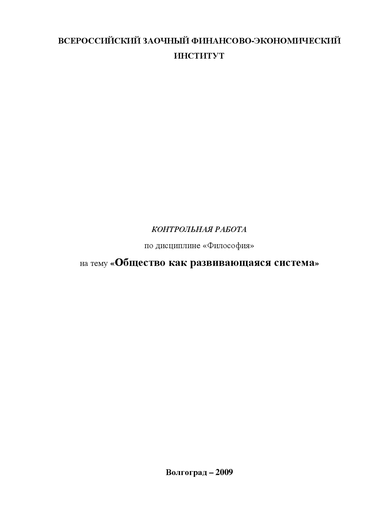Общество как развивающаяся система конспект Философия Docsity