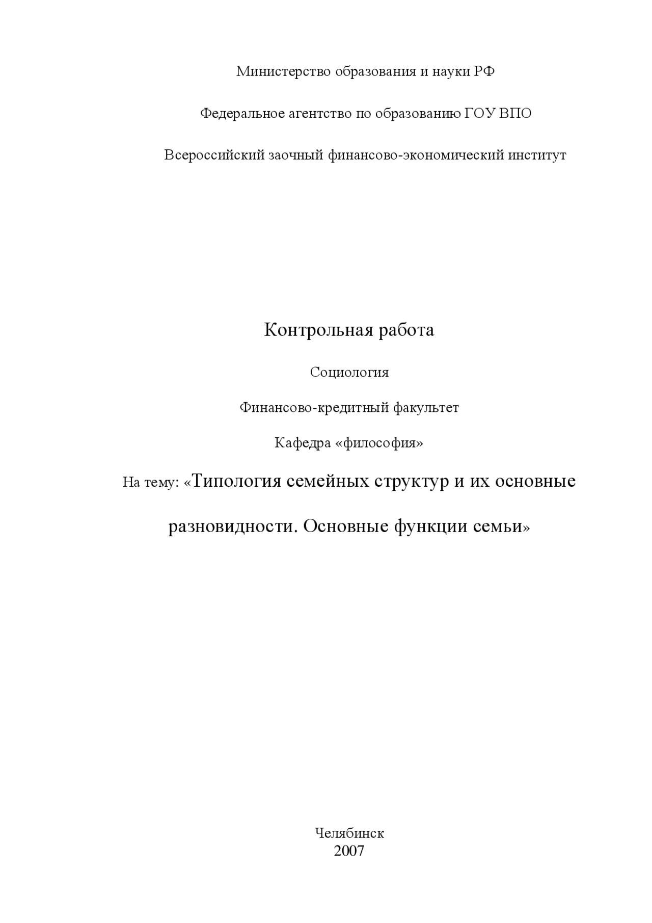 Типология семейных структур и их основные разновидности конспект