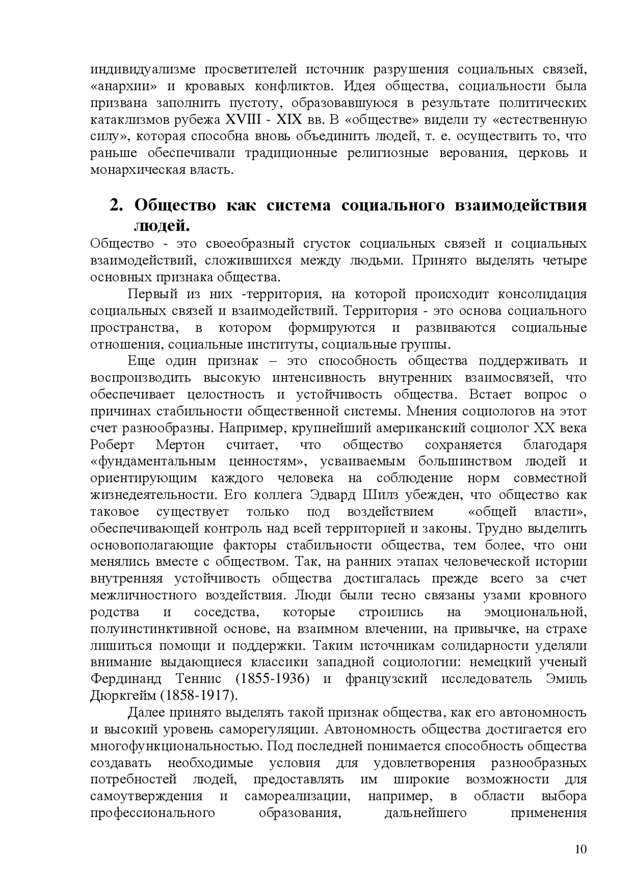 Общество как система социальной реальности конспект Философия 2