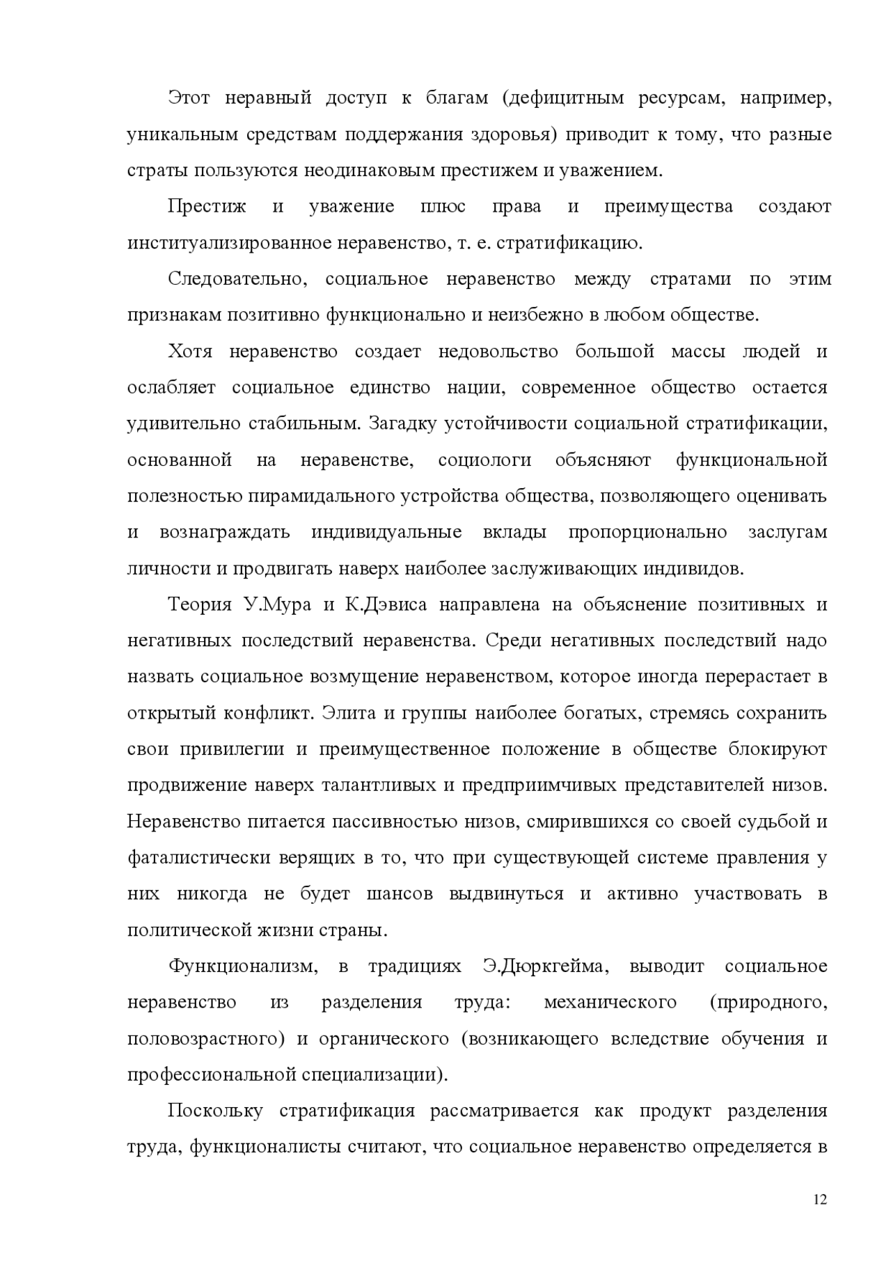 Социальная стратификация общества конспект Социология 2 Docsity