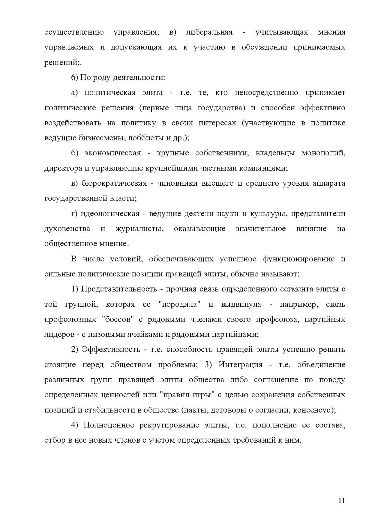 Политическая элита конспект Политология 2 Docsity