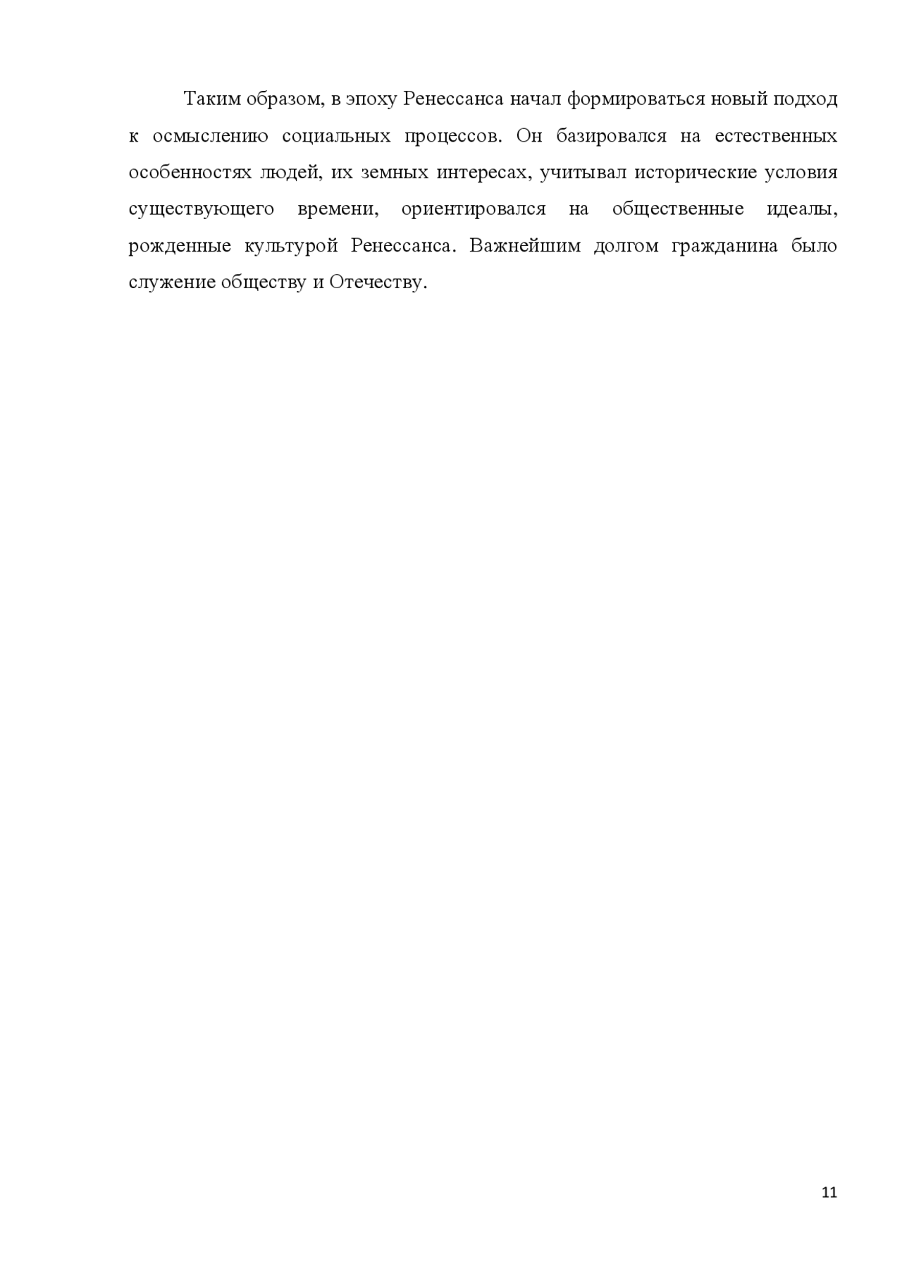 Философия эпохи Возрождения конспект Философия 2 Docsity
