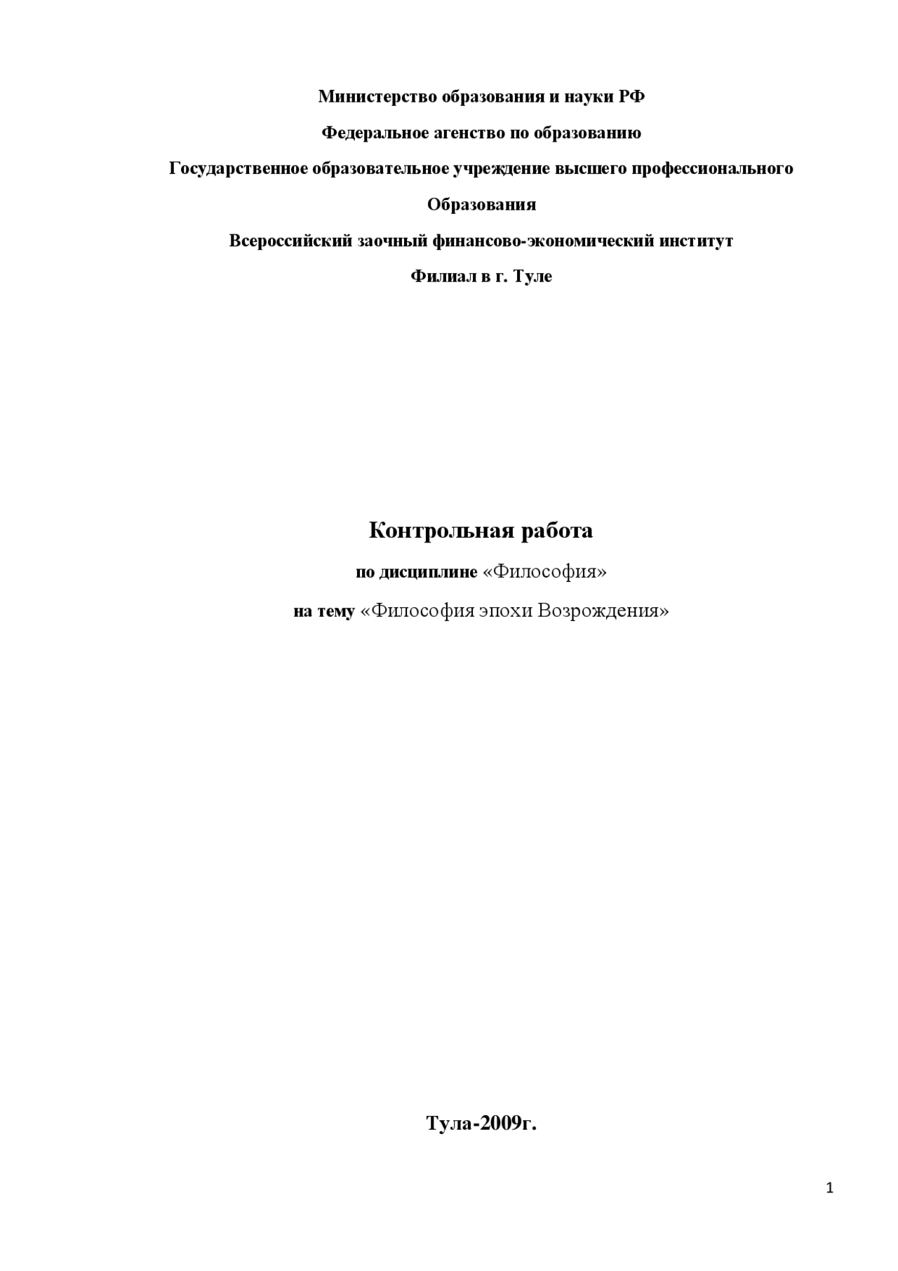 Философия эпохи Возрождения конспект Философия 1 Docsity