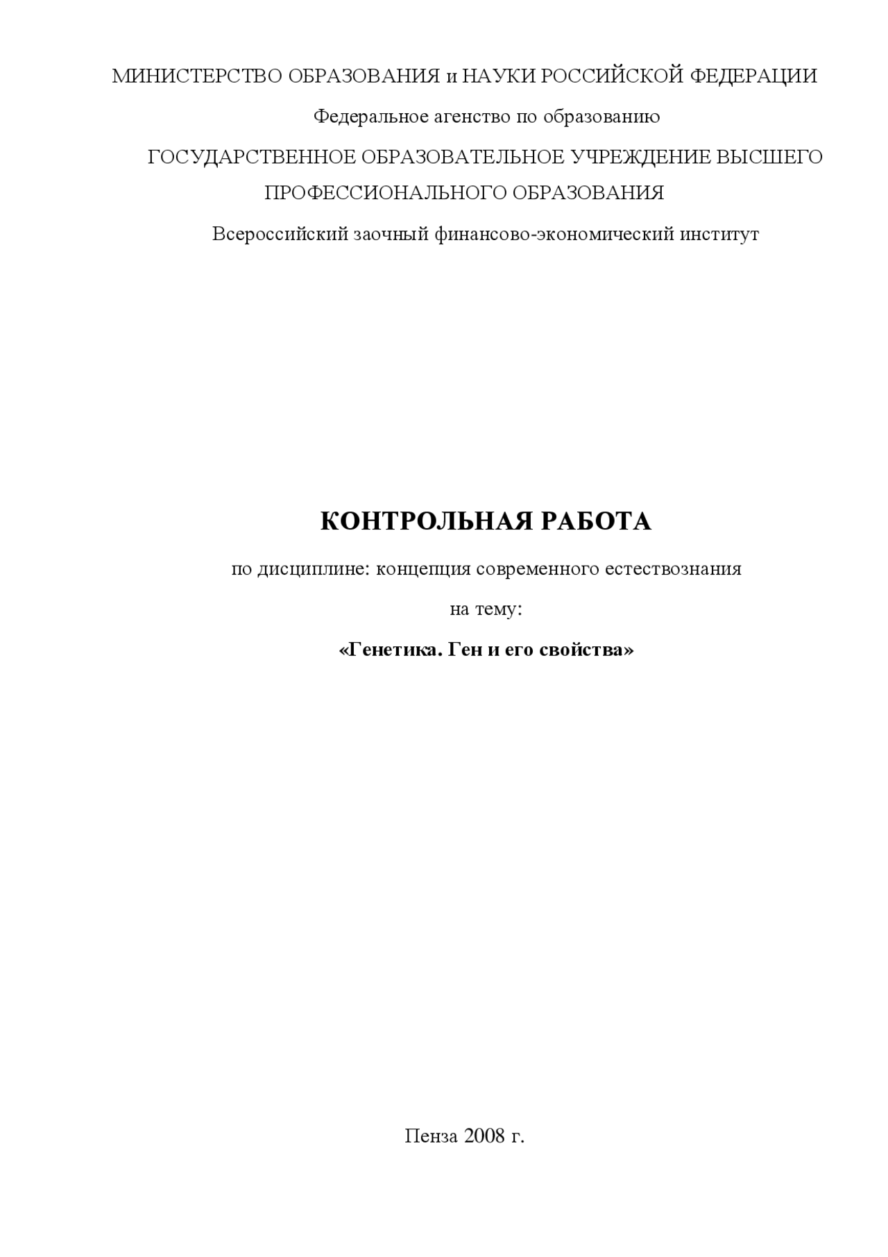 Генетика Ген и его свойства конспект Естествознание Docsity