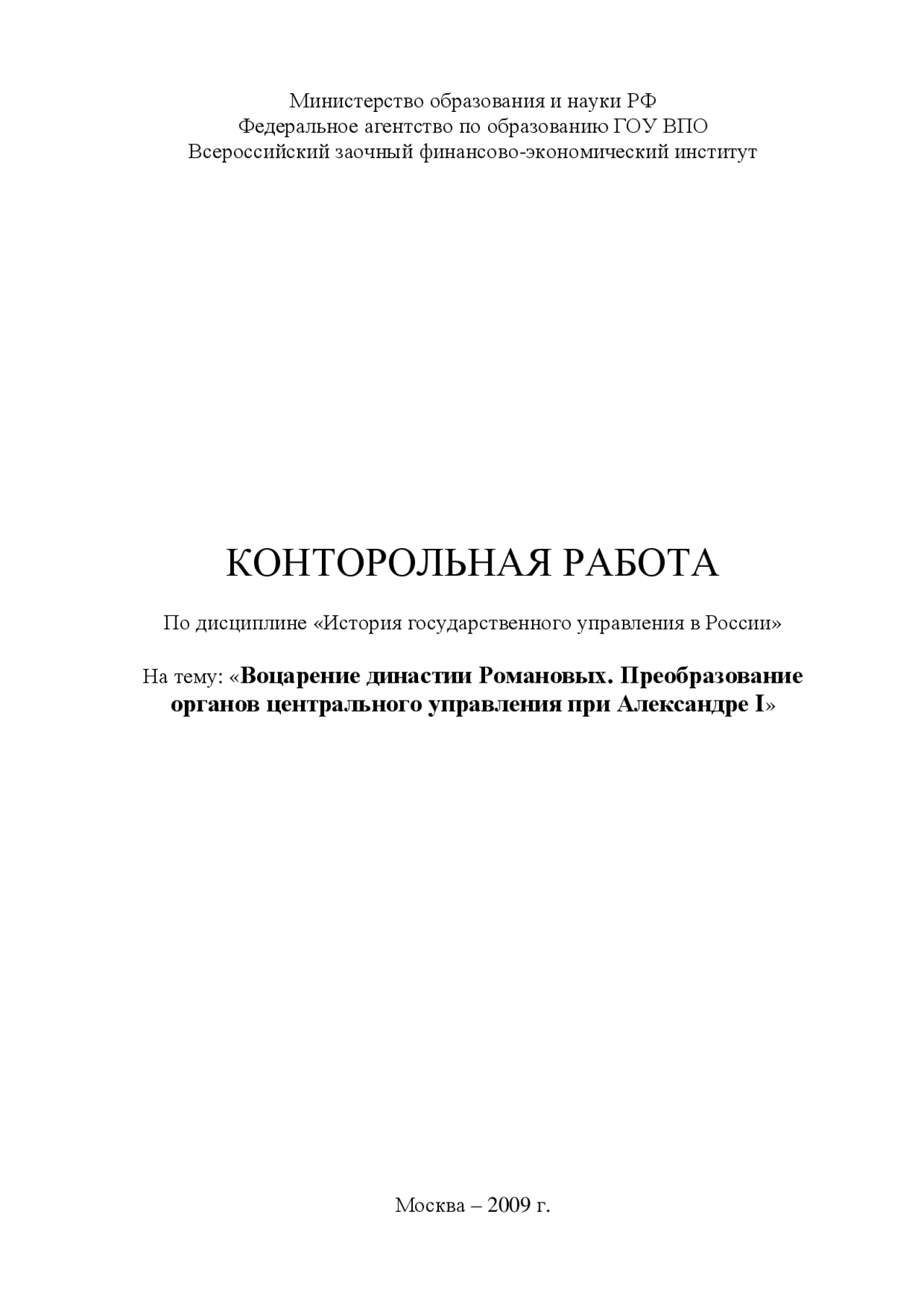 Воцарение династии Романовых конспект История России Docsity