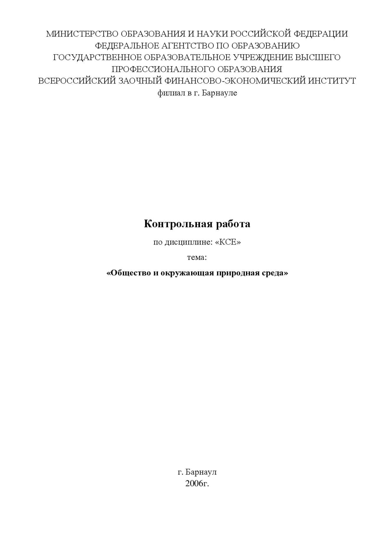 Общество и окружающая природная среда конспект Естествознание Docsity