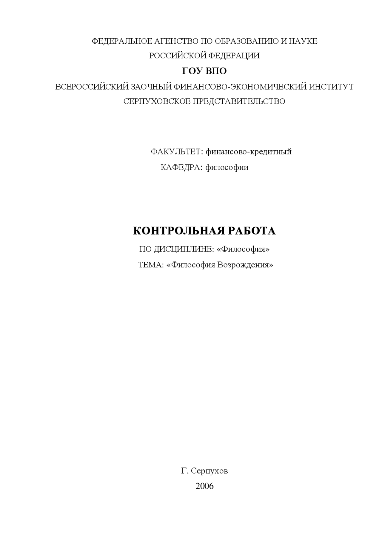 Философия Возрождения конспект Философия Docsity