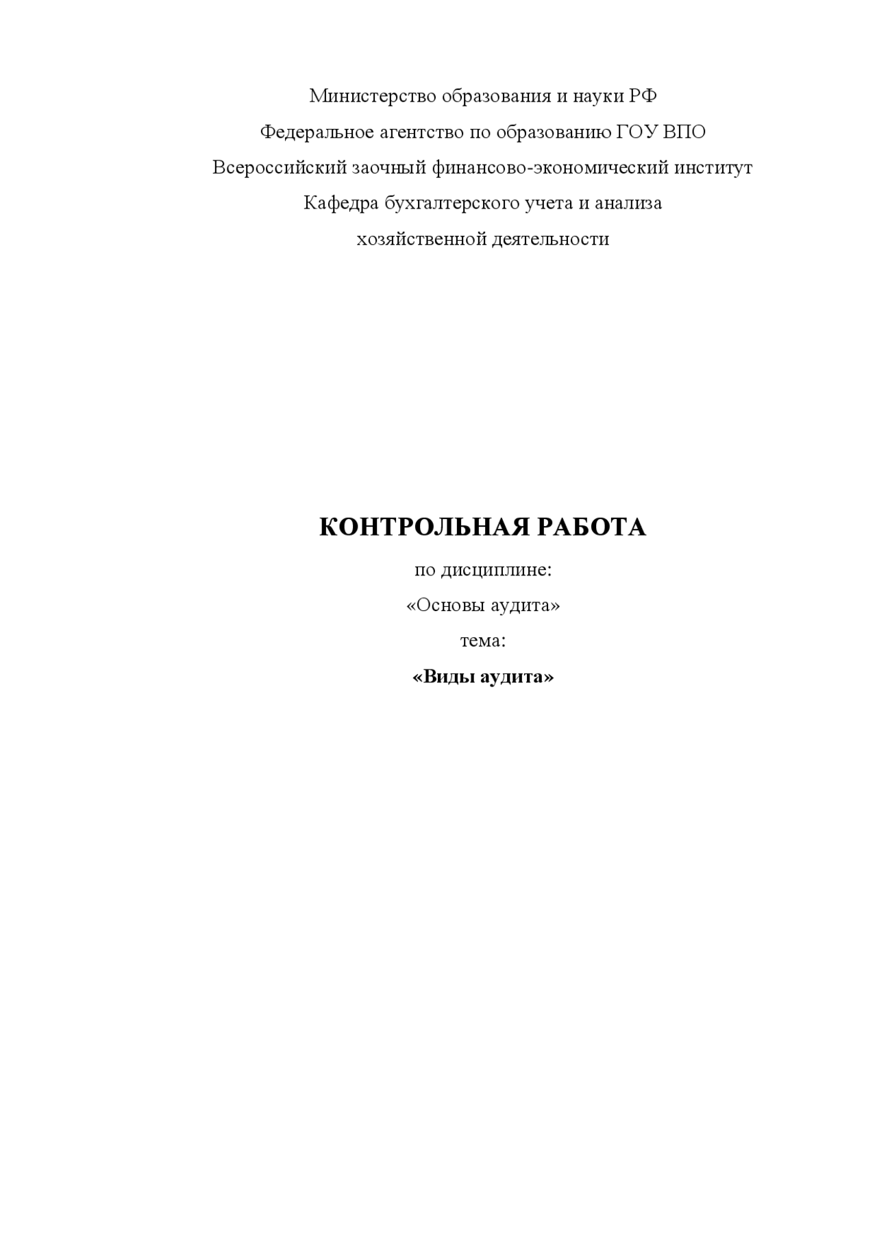 Виды аудита конспект Основы аудита Docsity