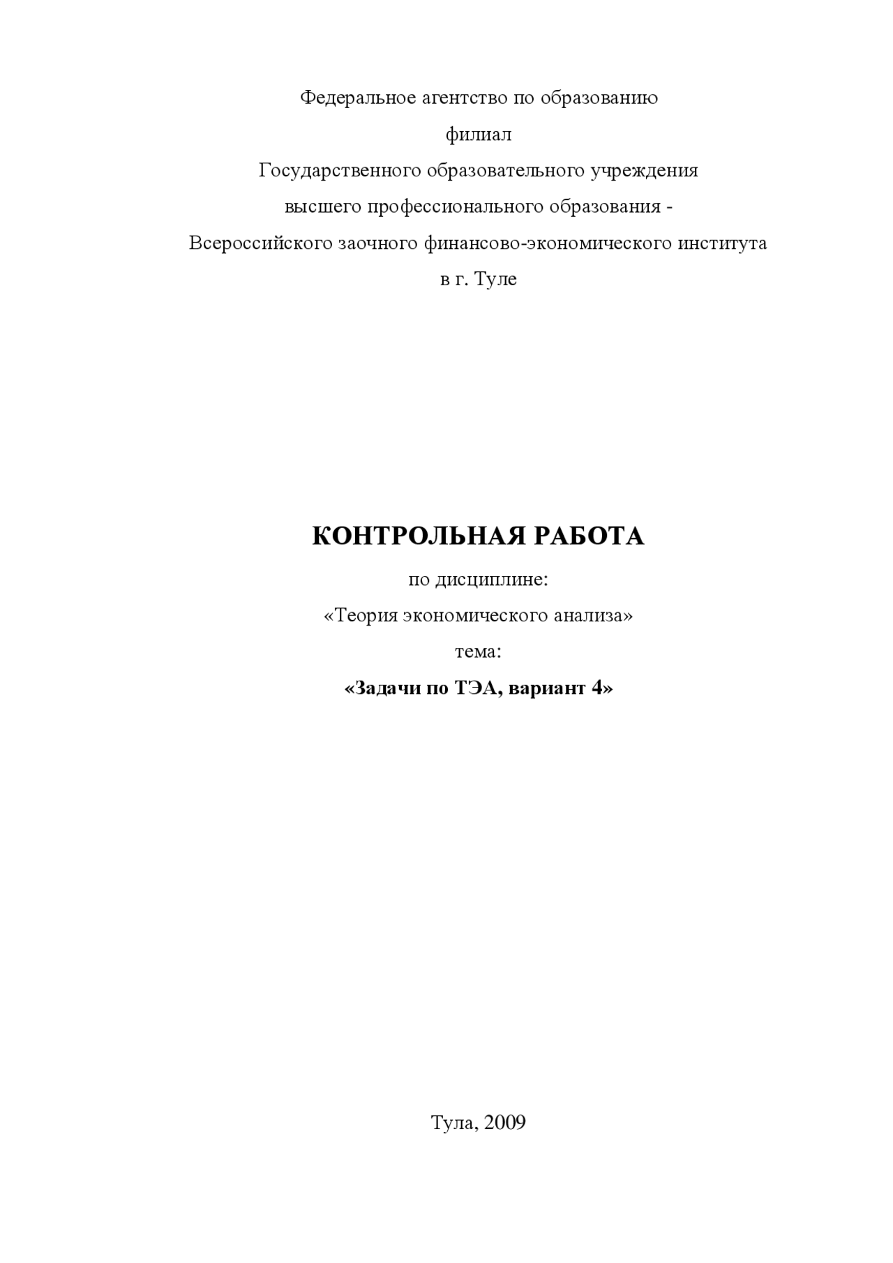 Задачи по ТЭА упражнение Теория экономического анализа 12 Docsity