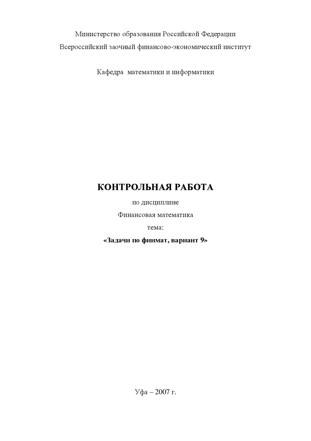 Задачи варианты упражнение Финансовая математика 10 Docsity