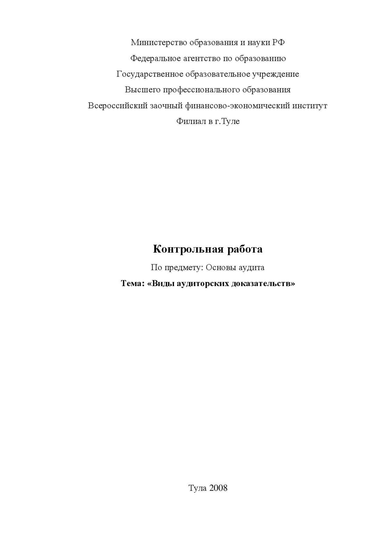 Виды аудиторских доказательств конспект Основы аудита Docsity