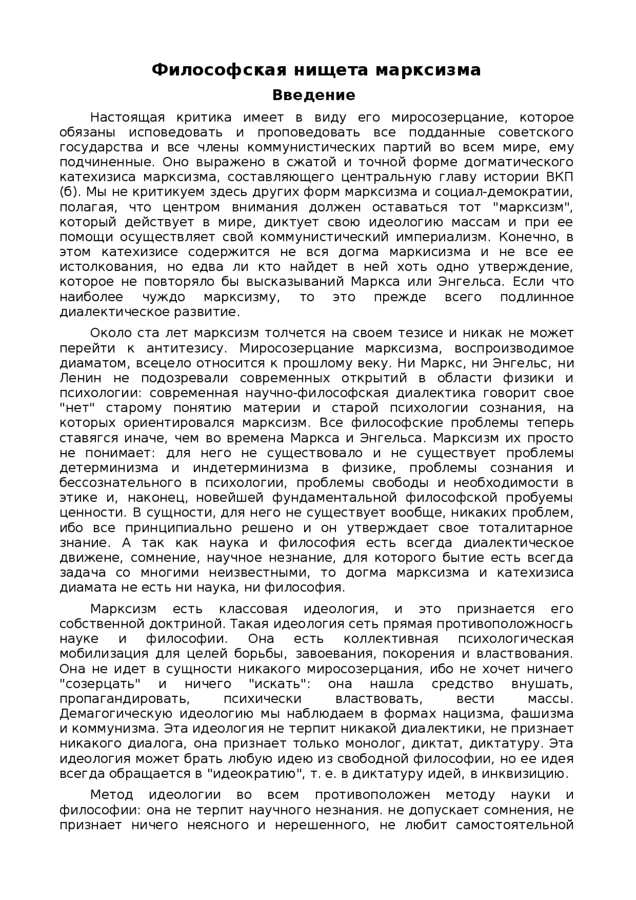 Философская нищета марксизма конспект Философия Конспекты лекций