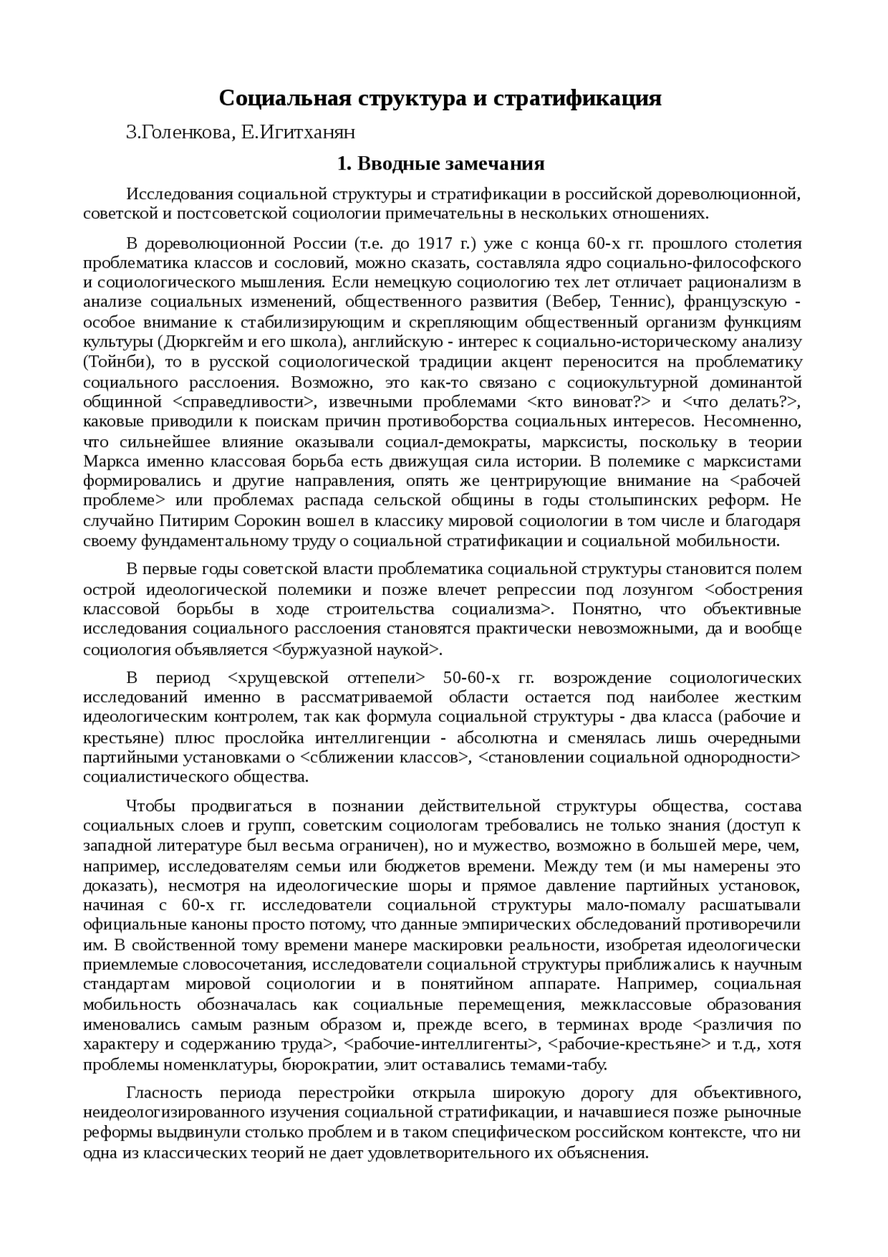 Социальная структура и стратификация конспект Философия Docsity
