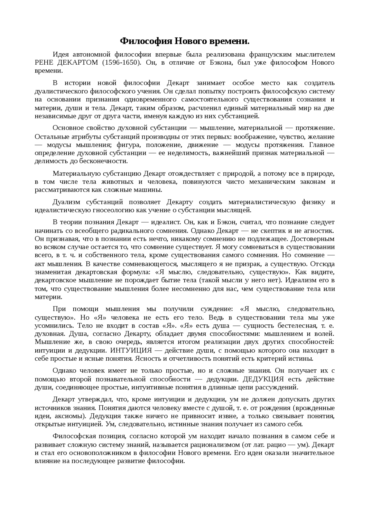 Философия Нового времени конспект Философия Docsity