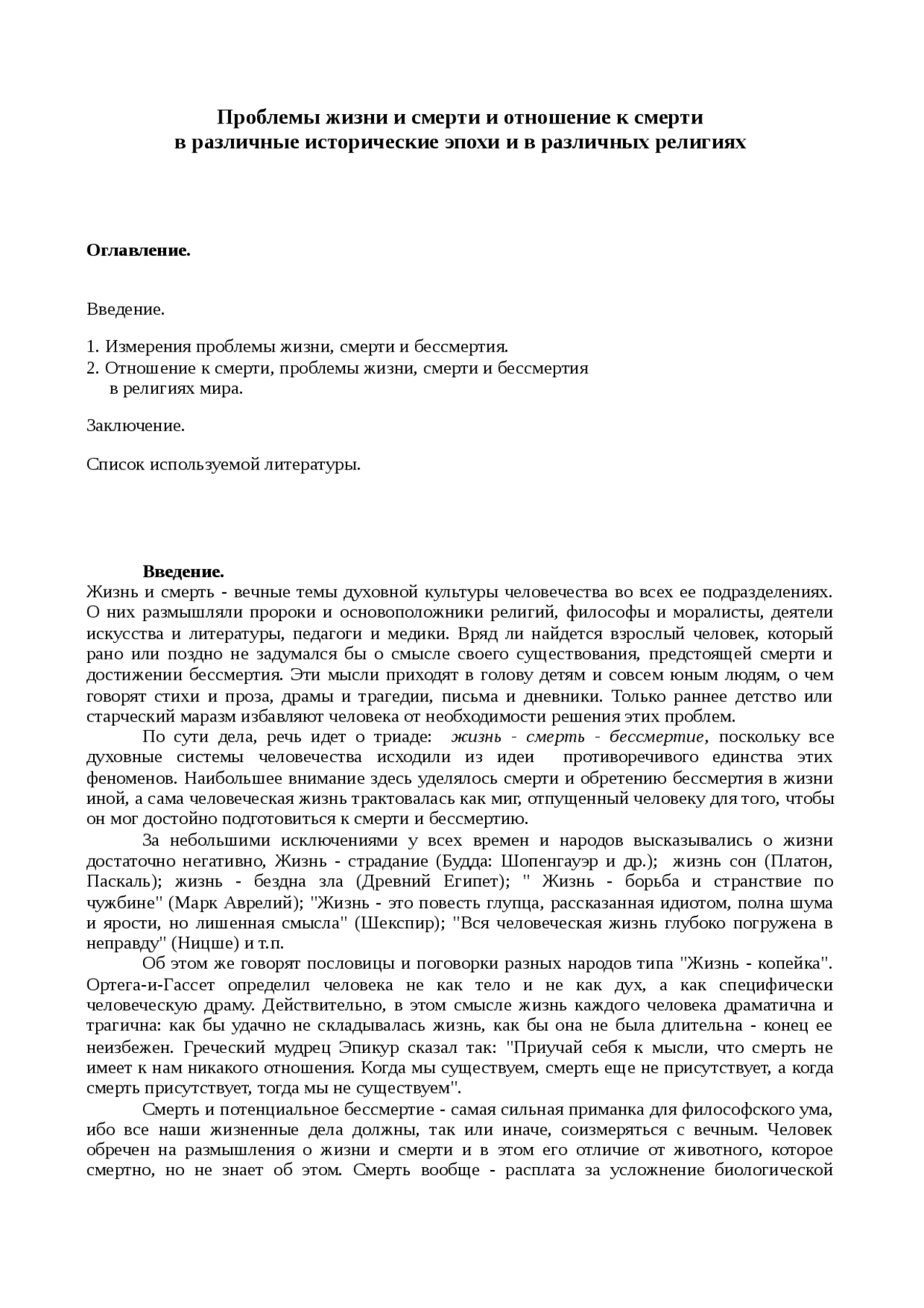 Проблемы жизни и смерти и отношение к смерти конспект Философия