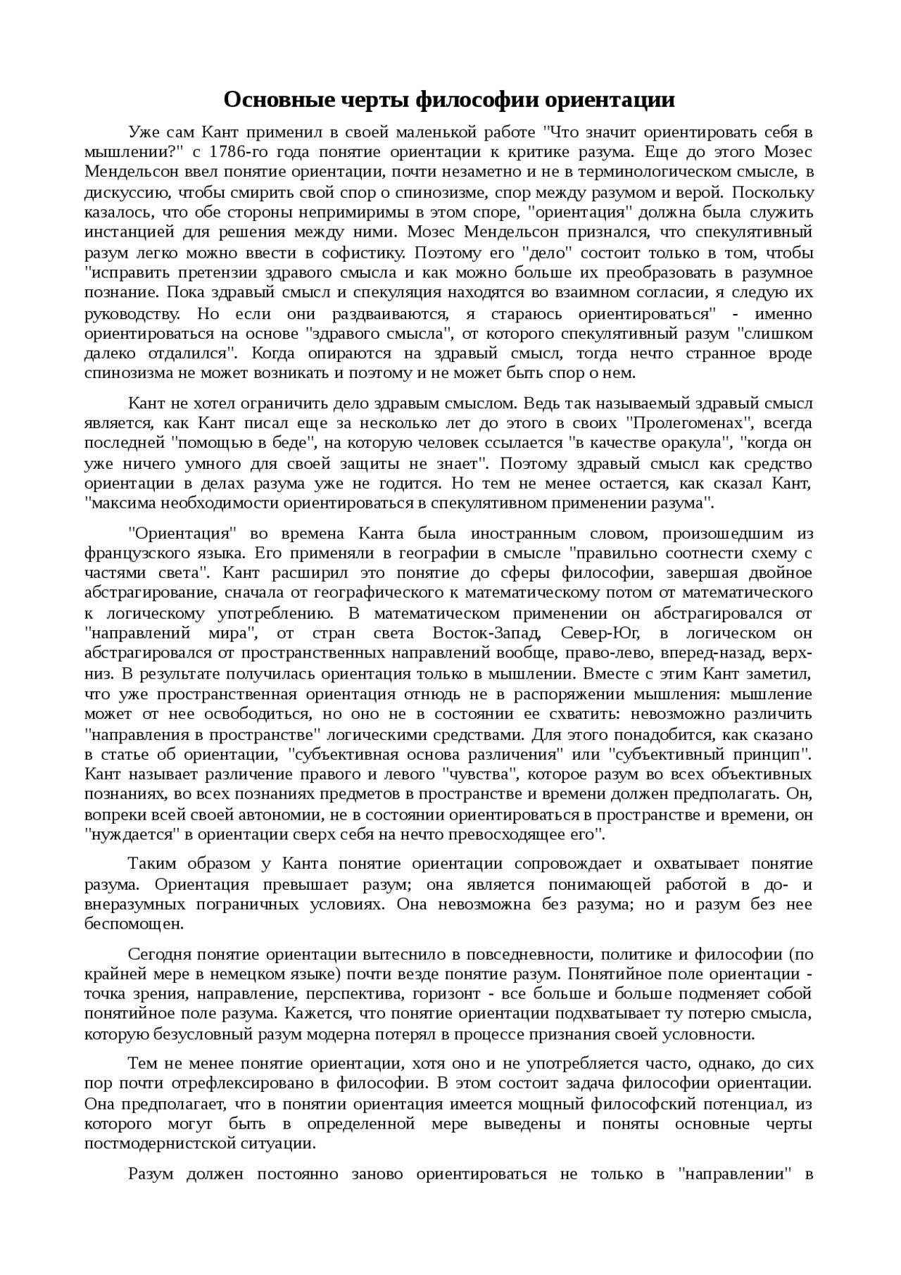 Основные черты философии ориентации конспект Философия Docsity