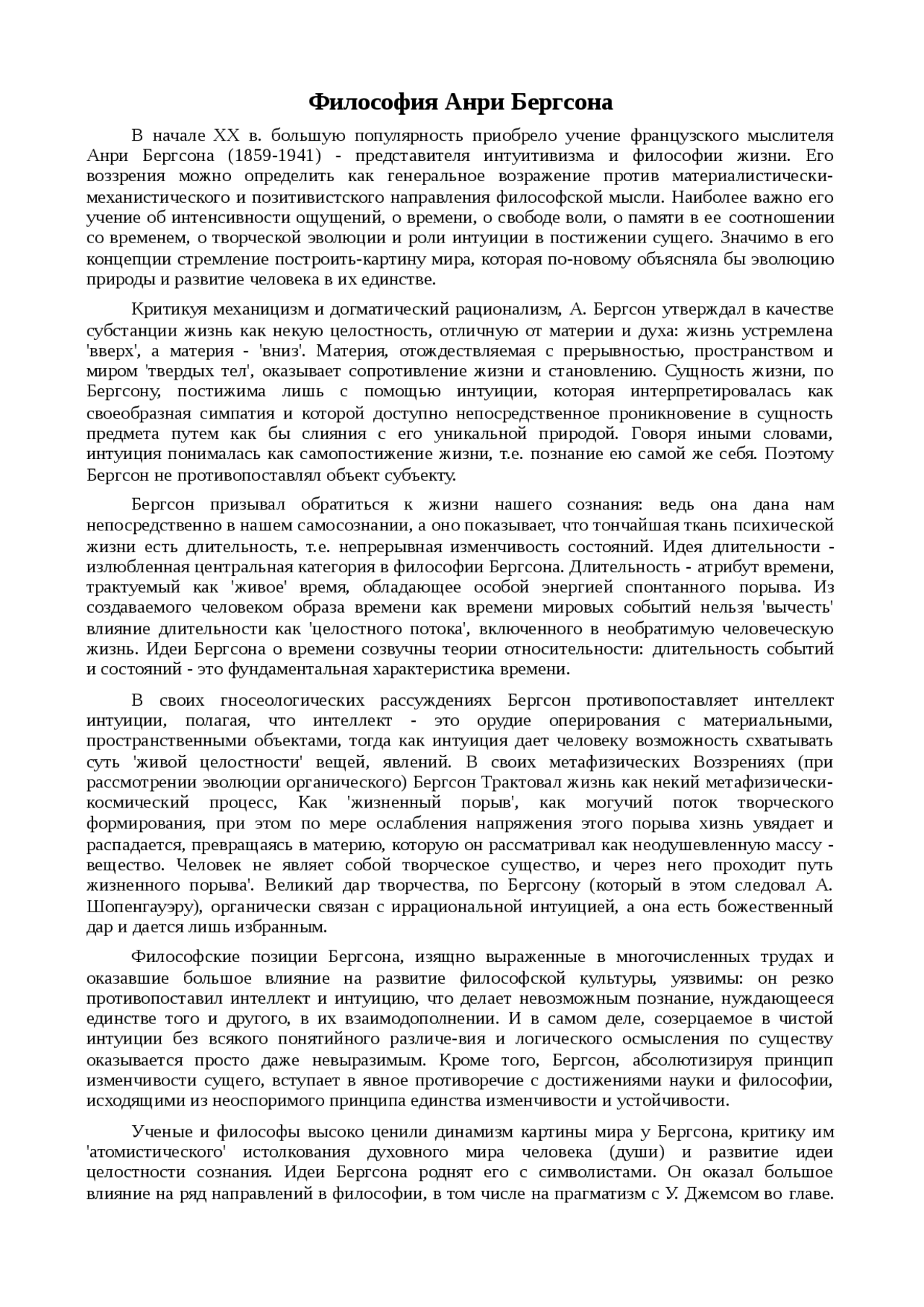 Бергсона конспект Философия Docsity