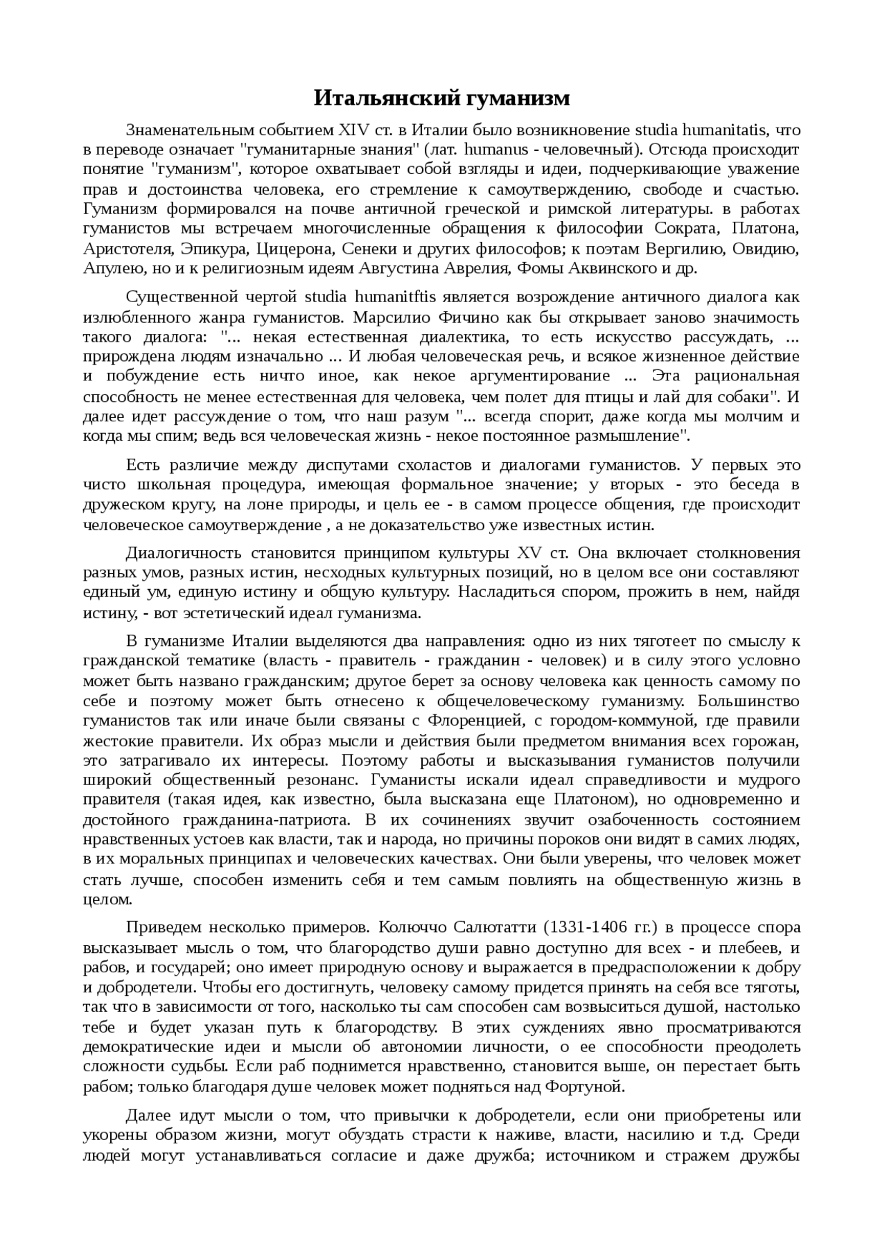 Итальянский гуманизм конспект Философия Docsity