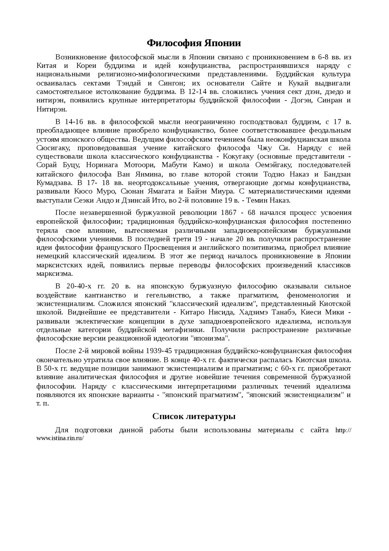 Философия Японии конспект Философия Docsity
