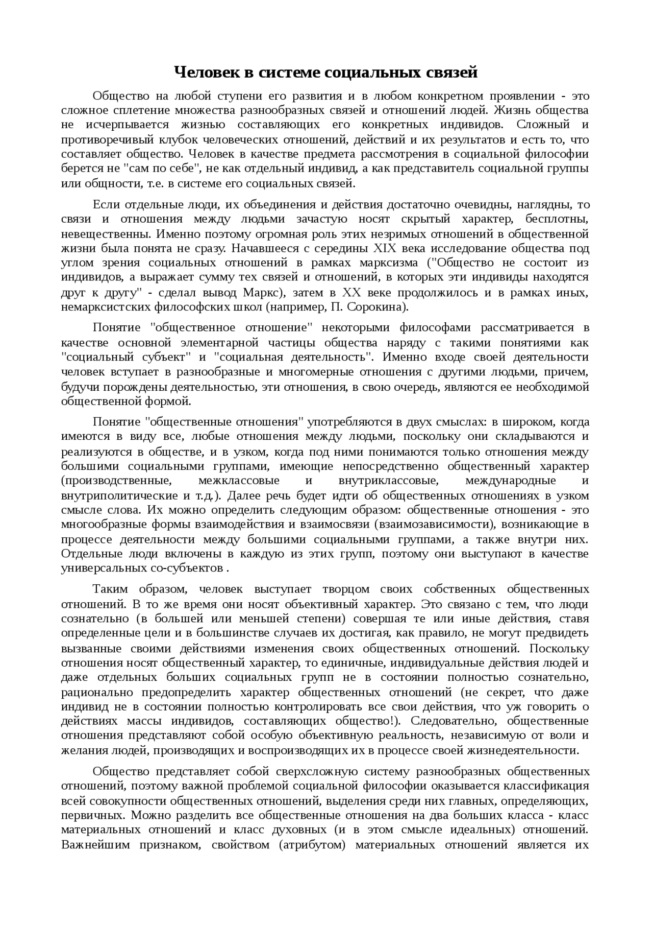 Человек в системе социальных связей конспект Философия Docsity