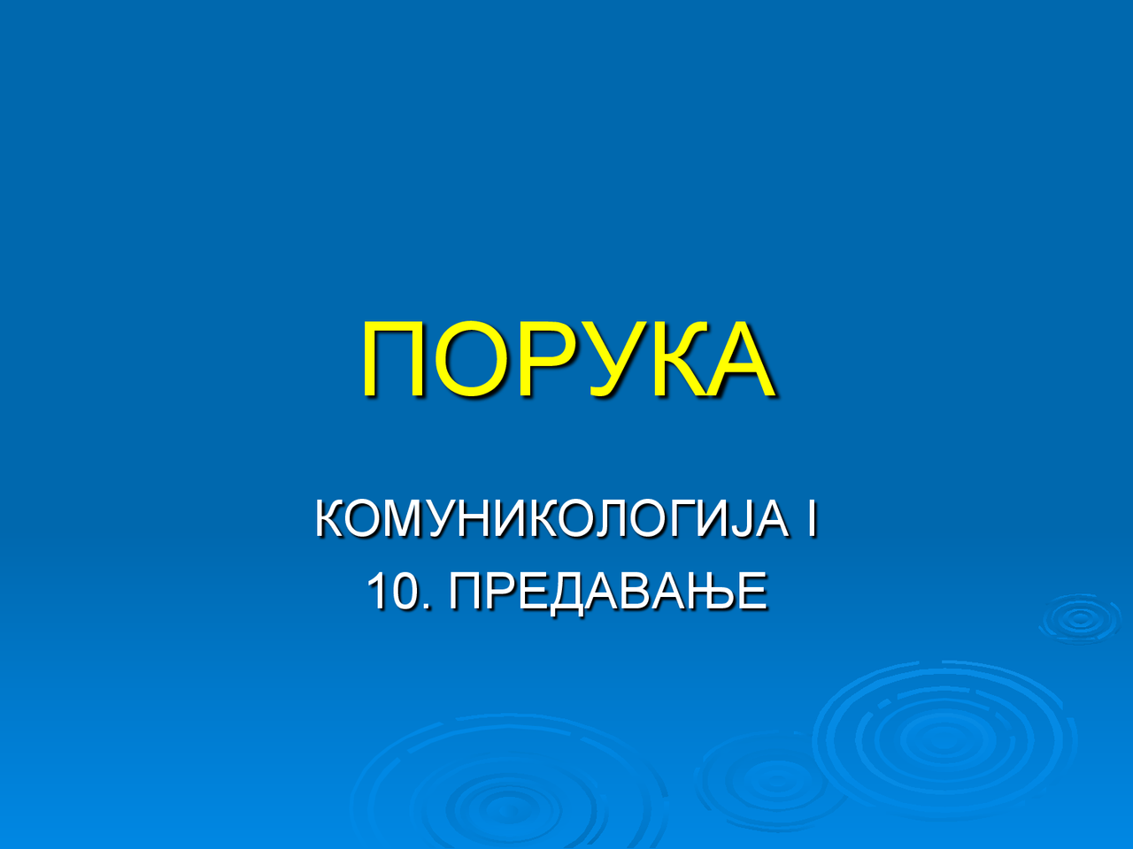 Poruka-Slajdovi-Komunikologija 1-predavanje 10 | Slajdovi' predlog ...