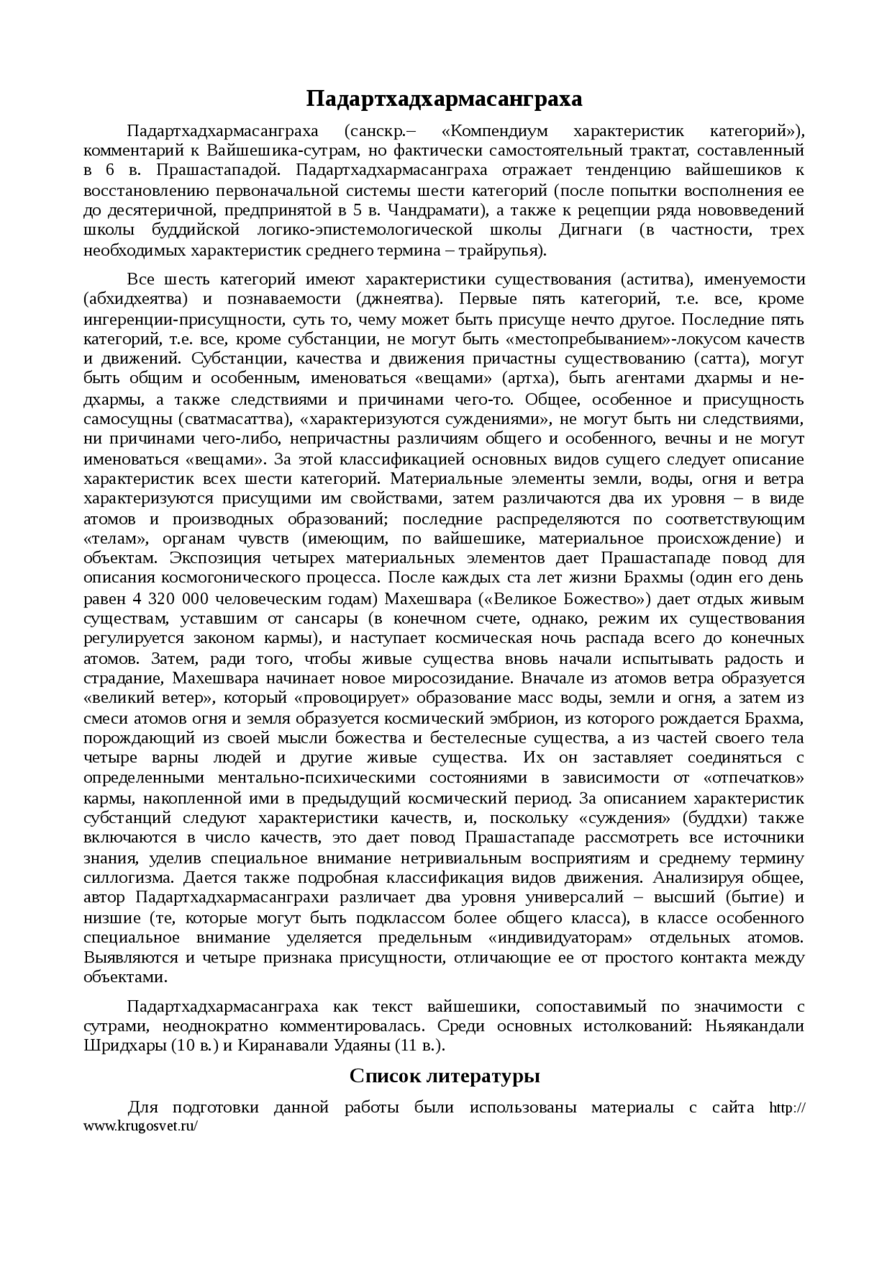 Падартхадхармасанграха конспект Философия Docsity