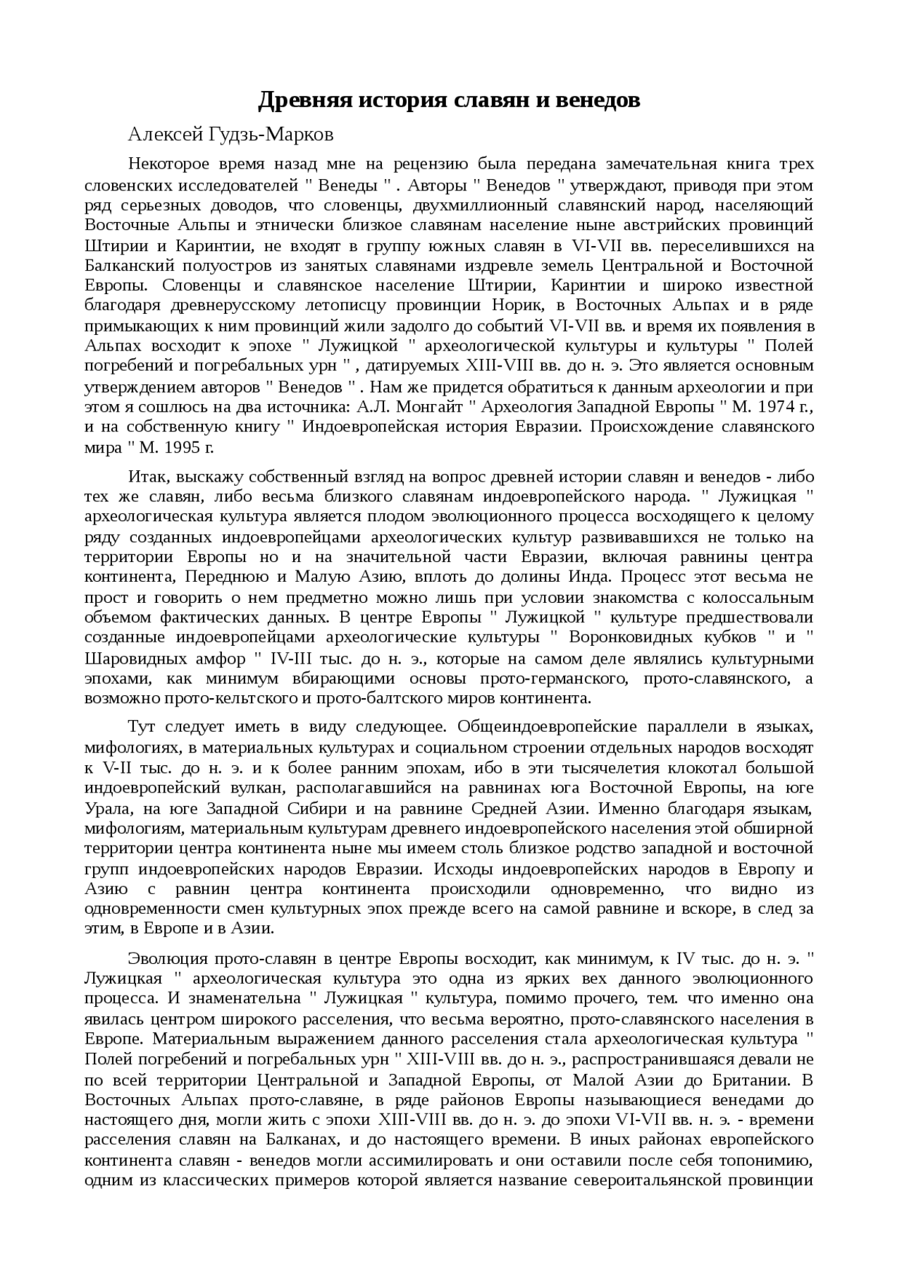 Древняя история славян и венедов конспект История Docsity