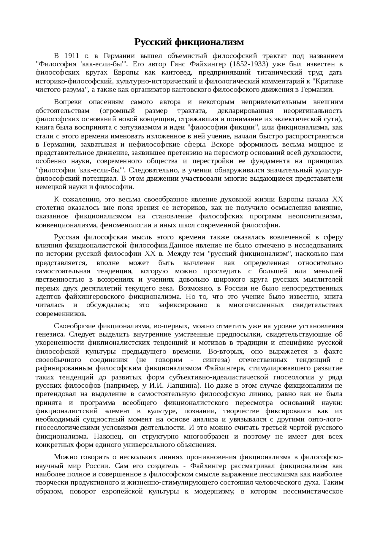 Русский фикционализм конспект Философия Docsity