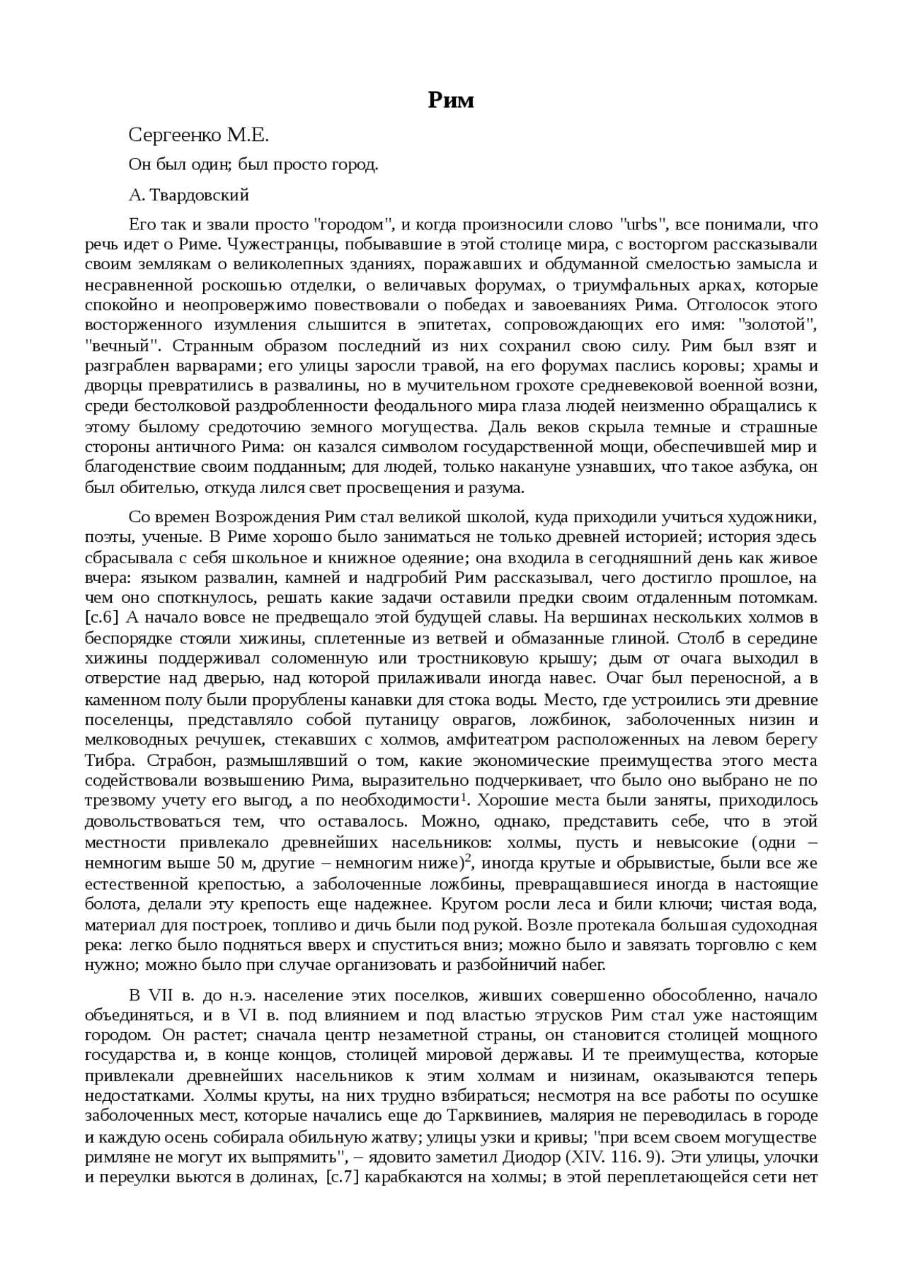 Рим конспект История Docsity