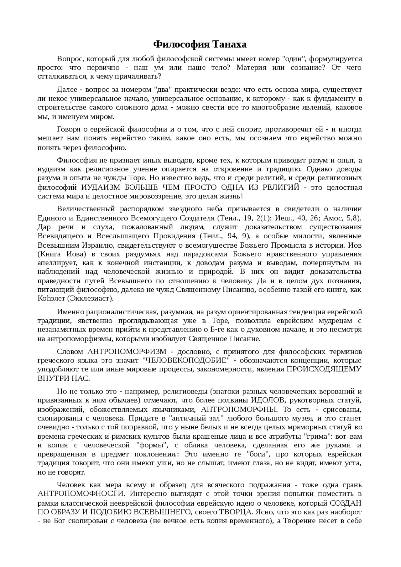 Философия Танаха конспект Философия Docsity
