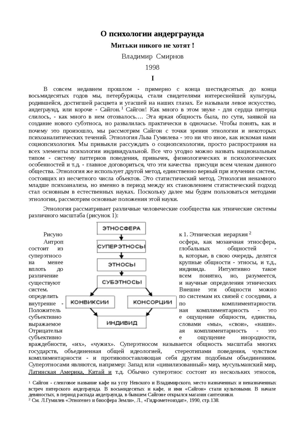 О психологии андерграунда конспект Философия Docsity