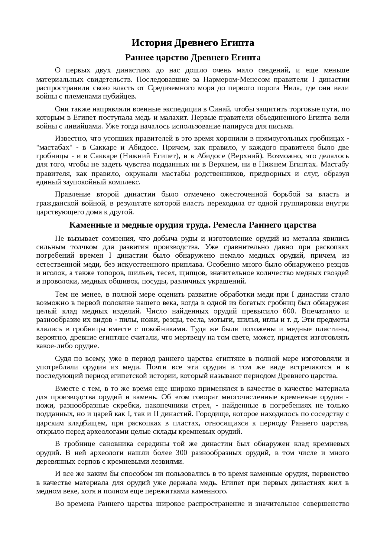 История Древнего Египта конспект История Docsity