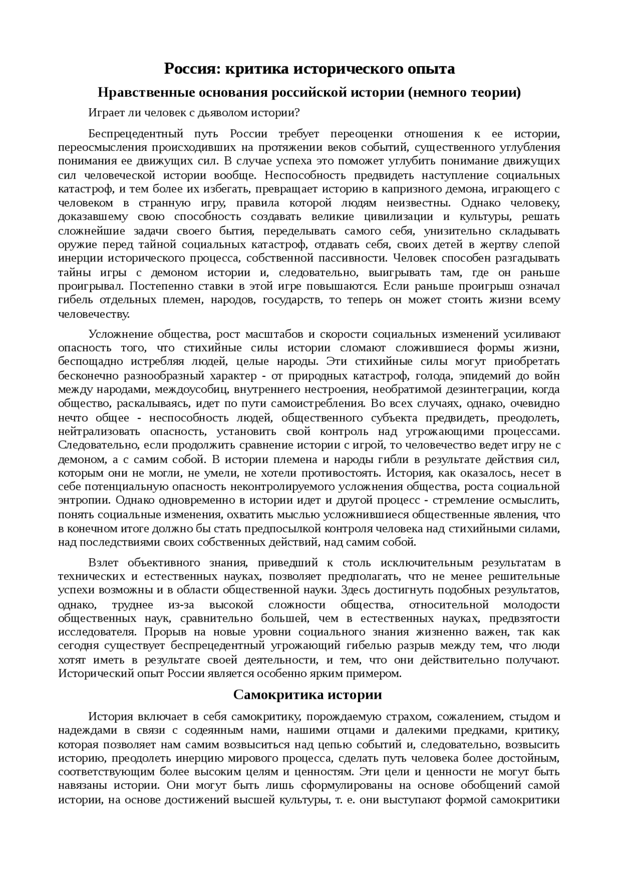 Россия критика исторического опыта конспект История Docsity