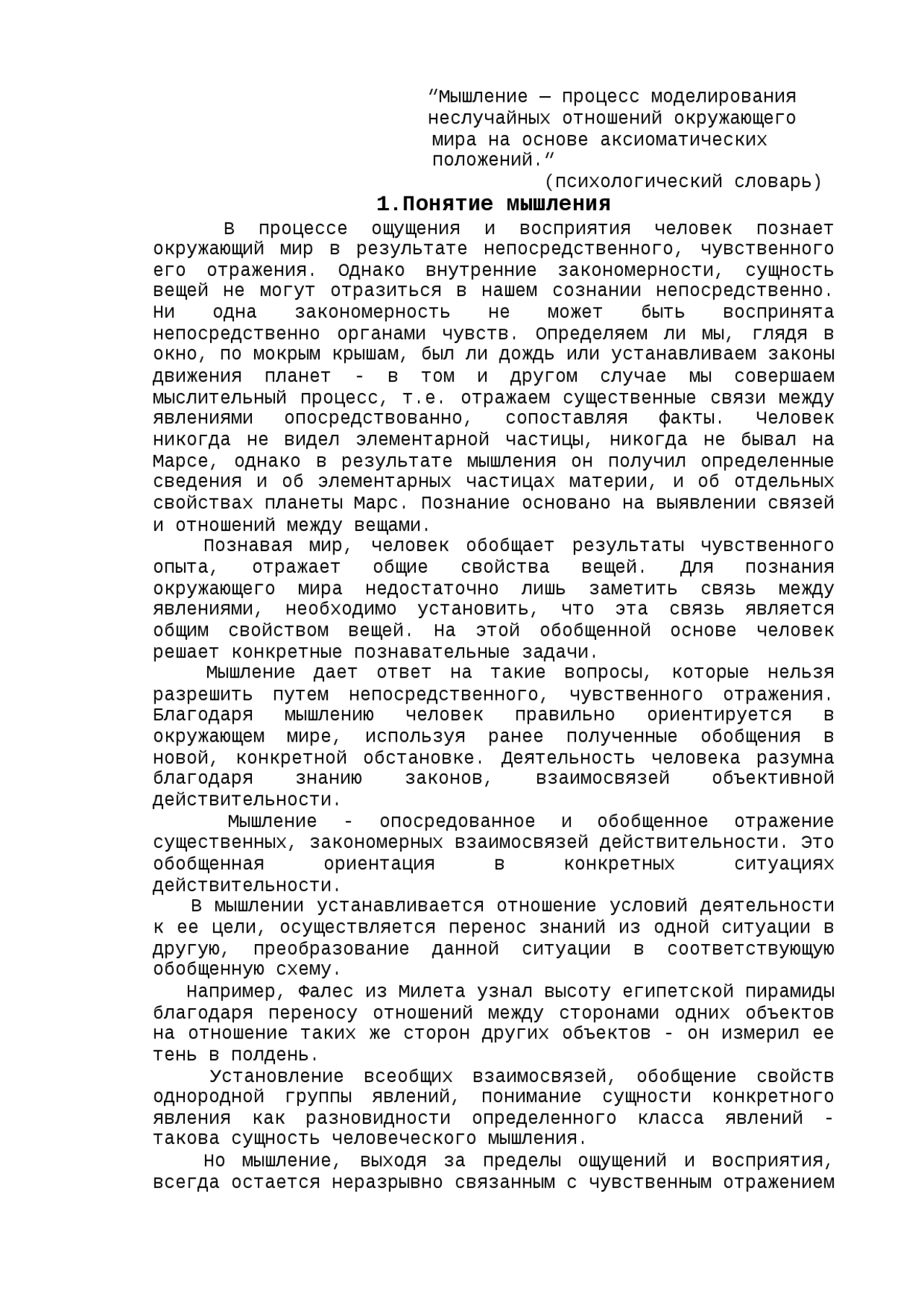 Мышление конспект Психология Docsity