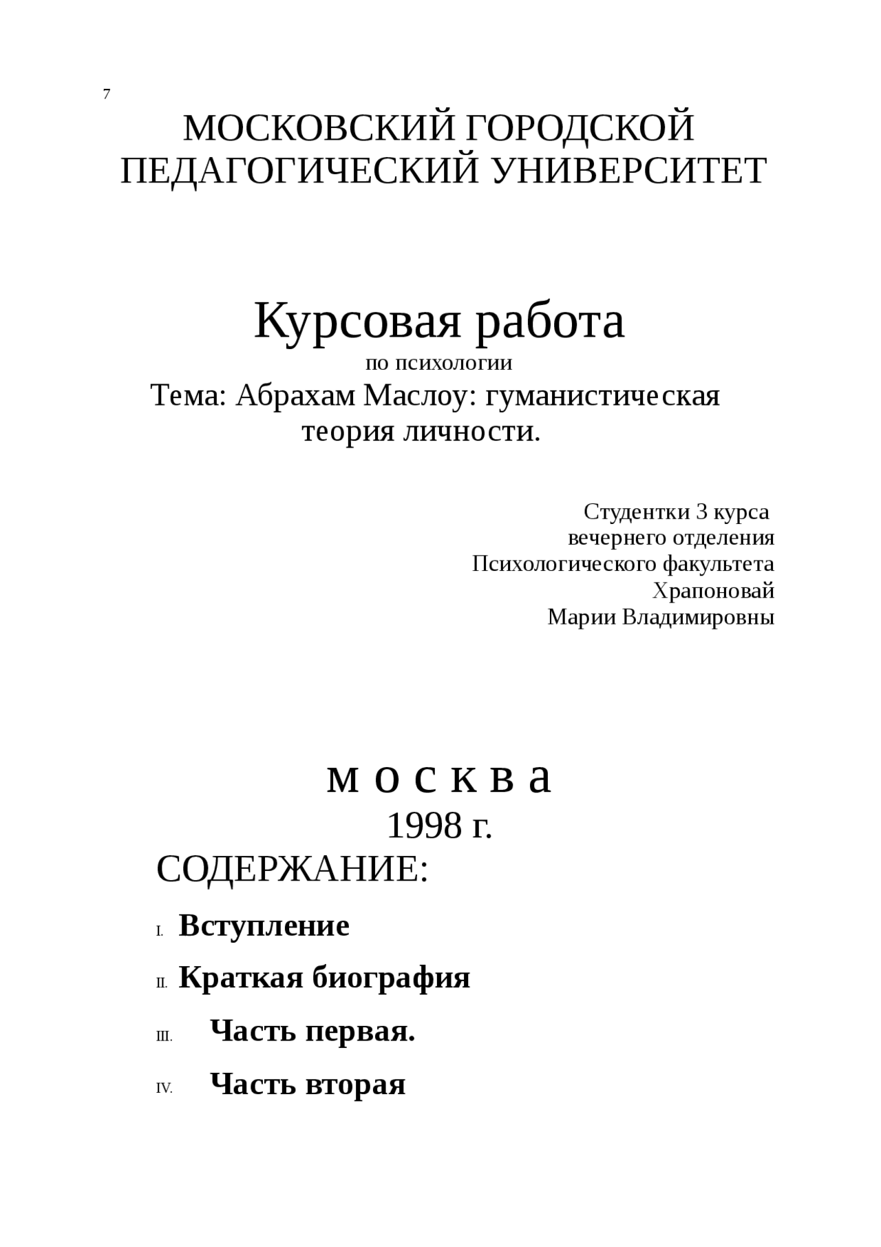 Абрахам Маслоу конспект Психология Docsity