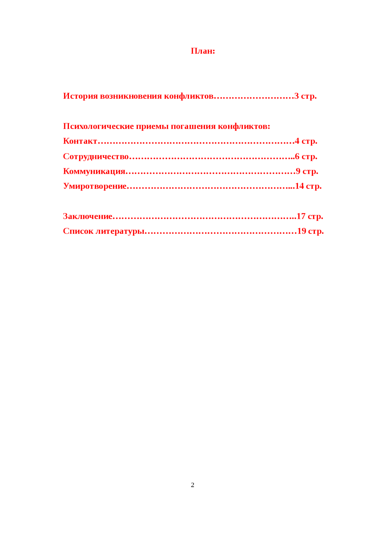 Примерение конспект Психология Docsity