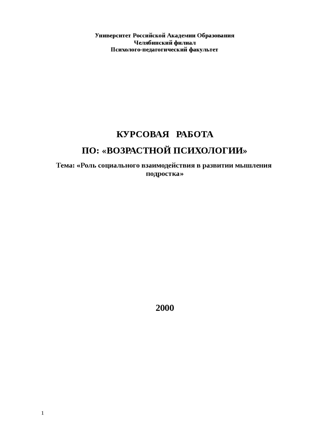 Возрастная психология конспект Психология Docsity