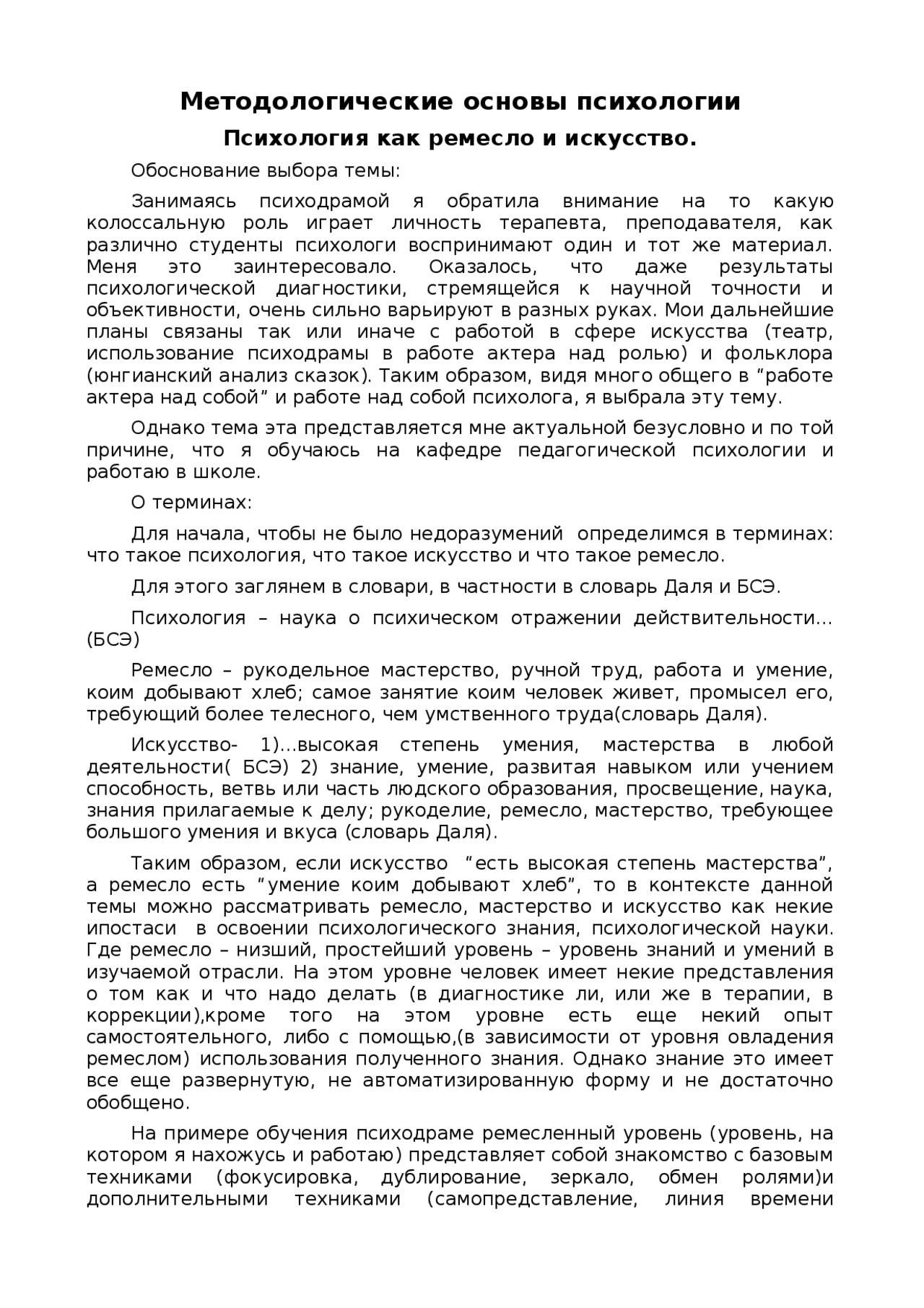 Методологические основы психологии конспект Психология Docsity