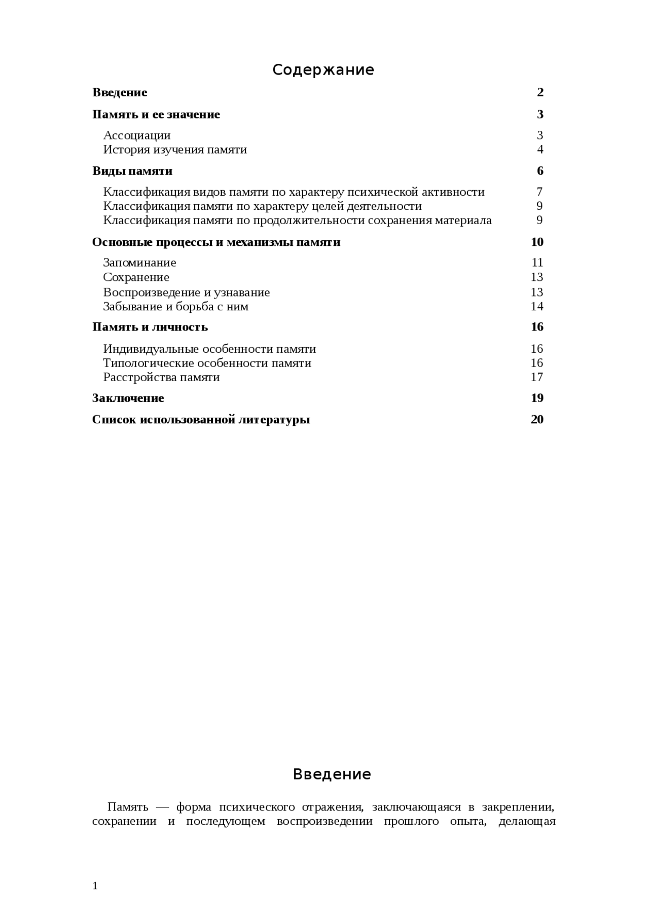 Память конспект Психология Docsity