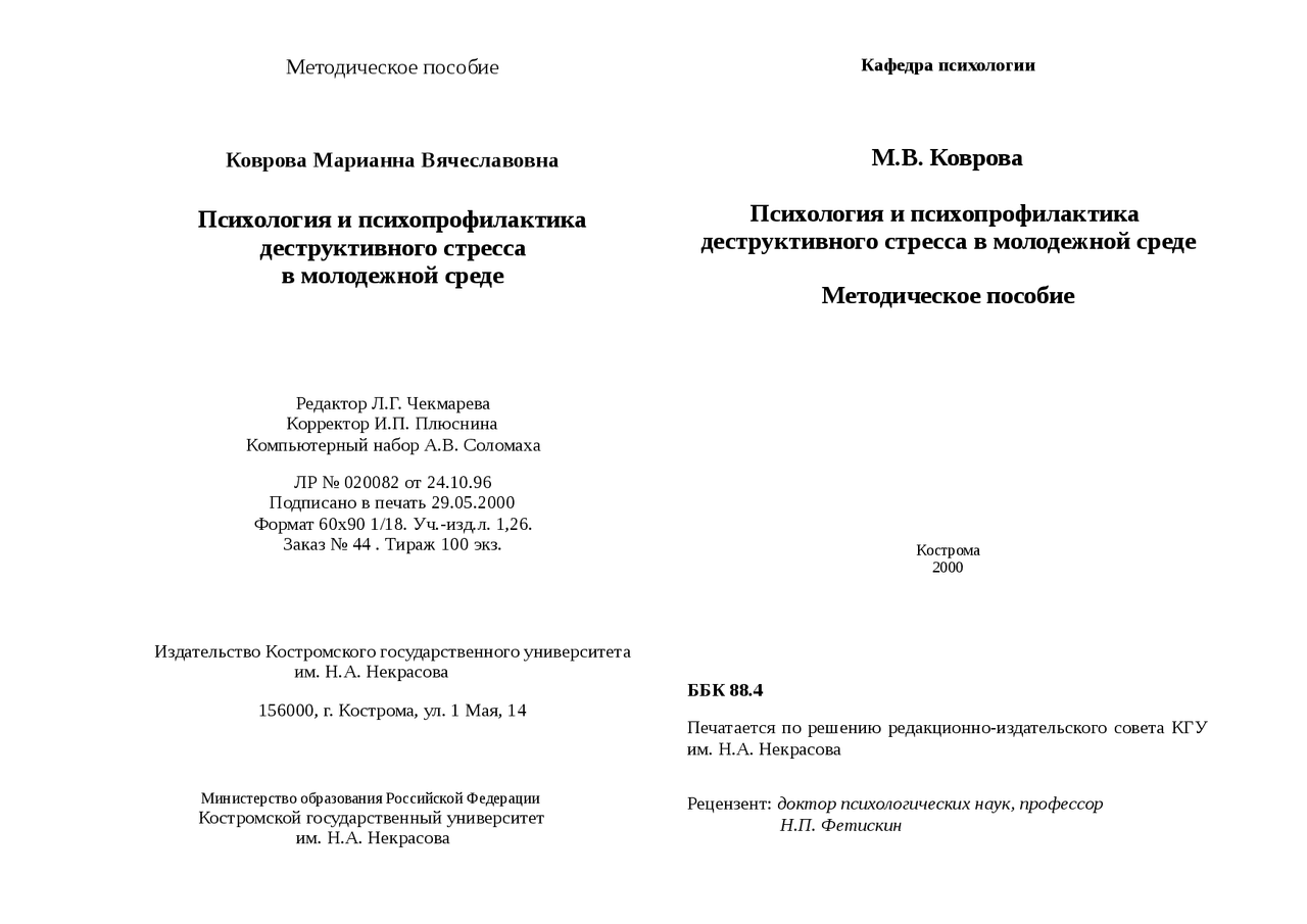 Методическое пособие конспект Психология Docsity