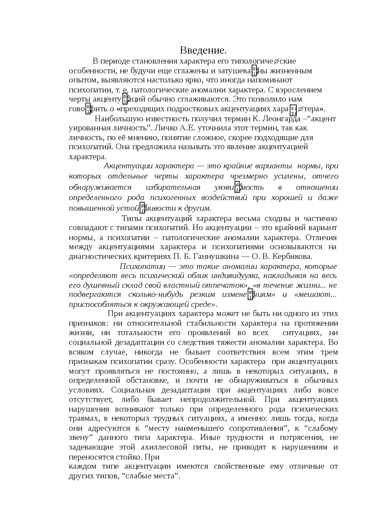 Типы и виды акцентуаций конспект Психология Docsity